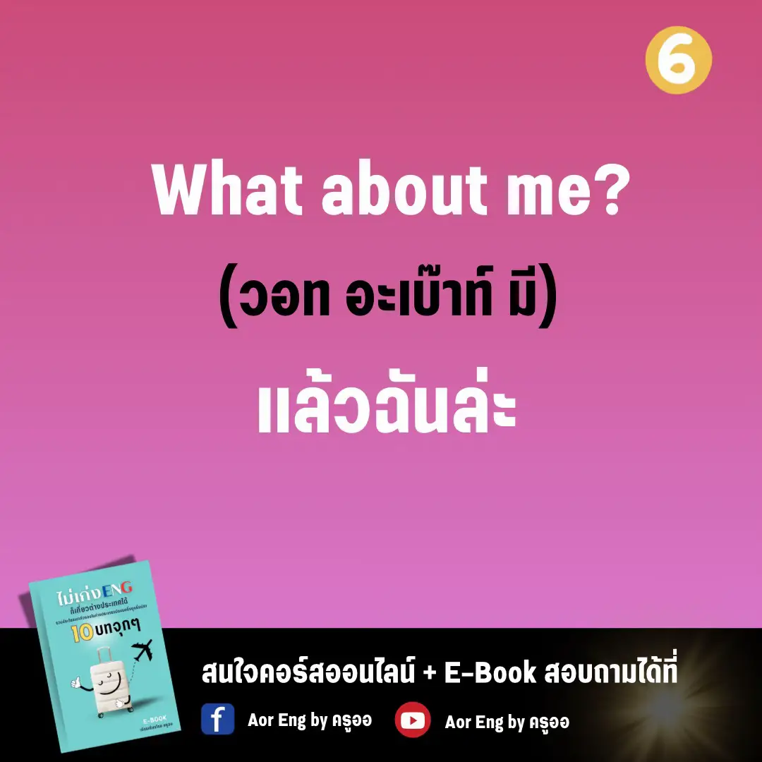 แจก!! 10 ประโยคภาษาอังกฤษสั้นๆ จำง่ายๆ 📌 | แกลเลอรีที่โพสต์โดย Aor Eng | Lemon8