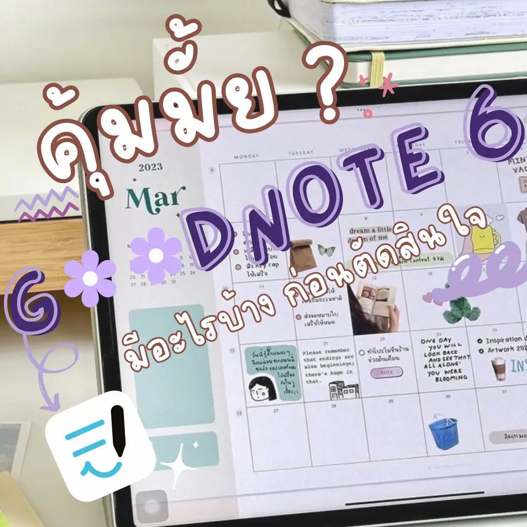 คุ้มหรือป่าวกับ Goodnote 6 มีอะไรบ้างก่อนตัดสินใจ | แกลเลอรีที่โพสต์โดย po.on | Lemon8