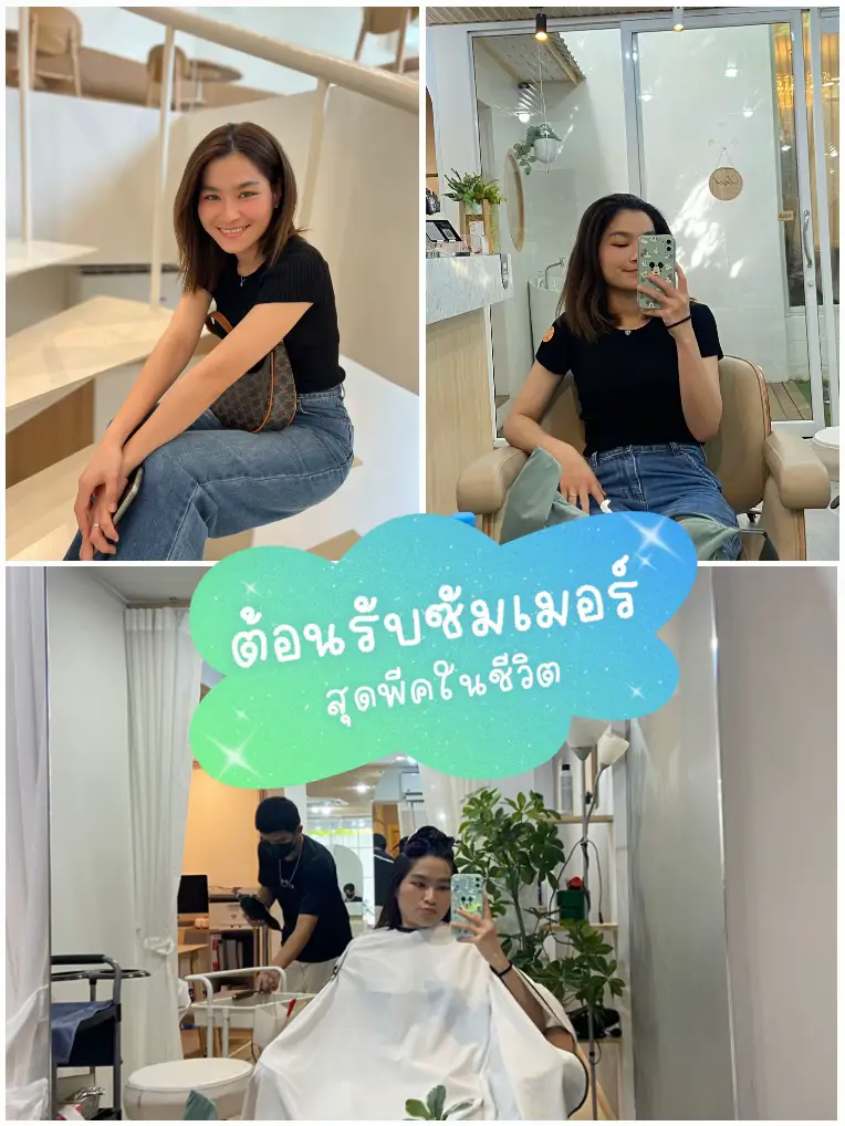 ซัมเมอร์เป็นเหตุ 🤭💇🏻‍♀️ | แกลเลอรีที่โพสต์โดย 🦋#S.Waranya 🌻⛅️ | Lemon8
