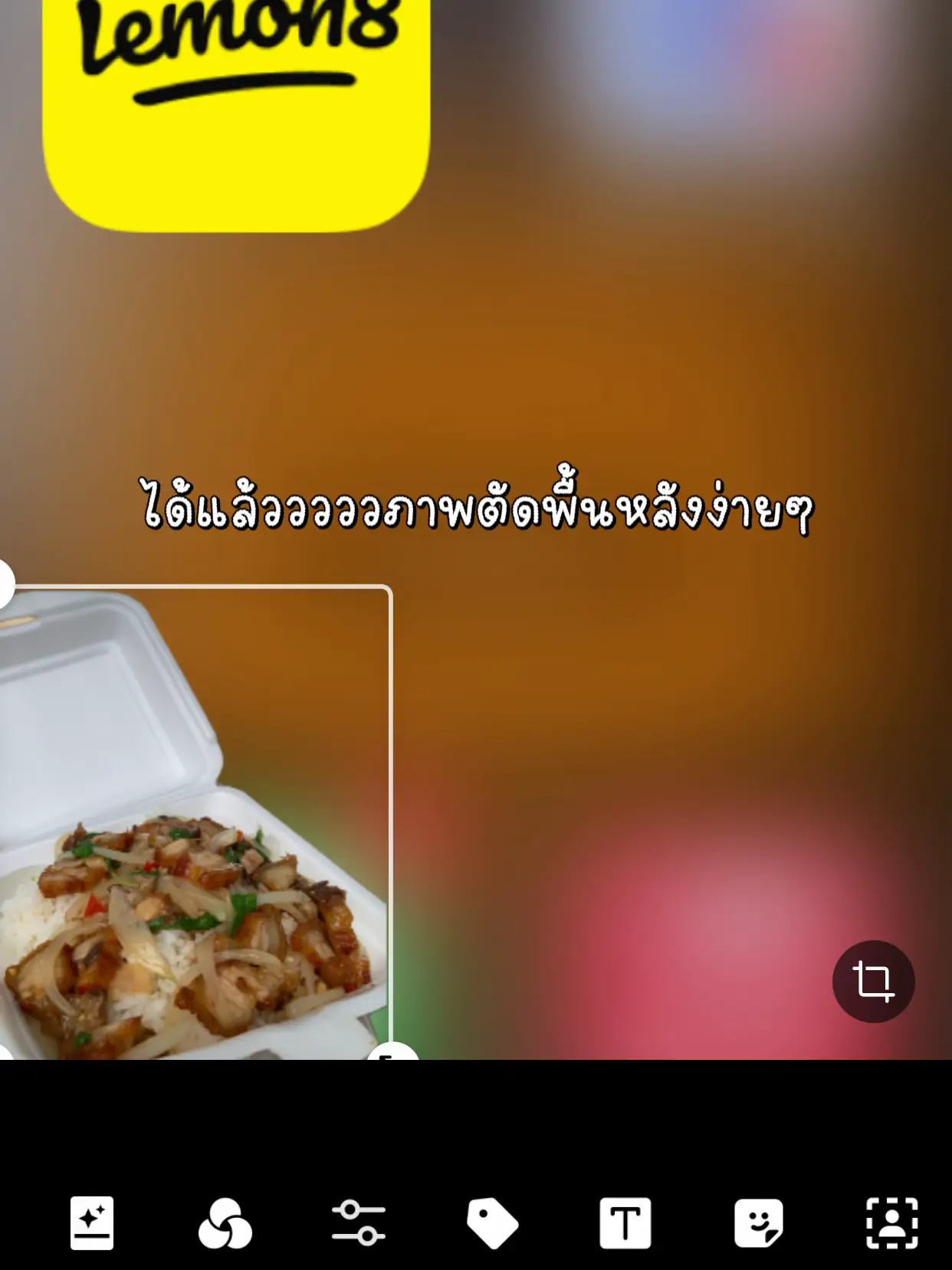 ลบพื้นหลัง - การค้นหาใน Lemon8