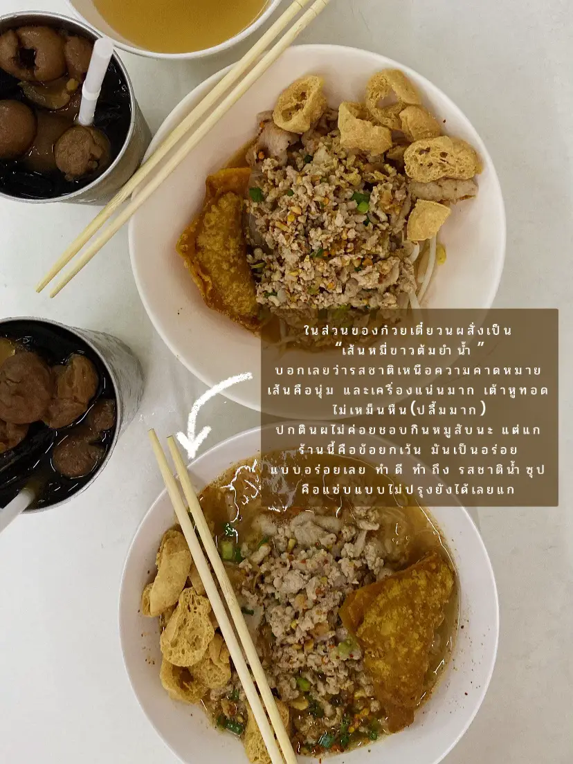 “ก๋วยเตี๋ยวตรอกโรงหมู” ของดีหัวลำโพง โพง โพง🍜🧄🚂🤤 | แกลเลอรีที่โพสต์โดย ...