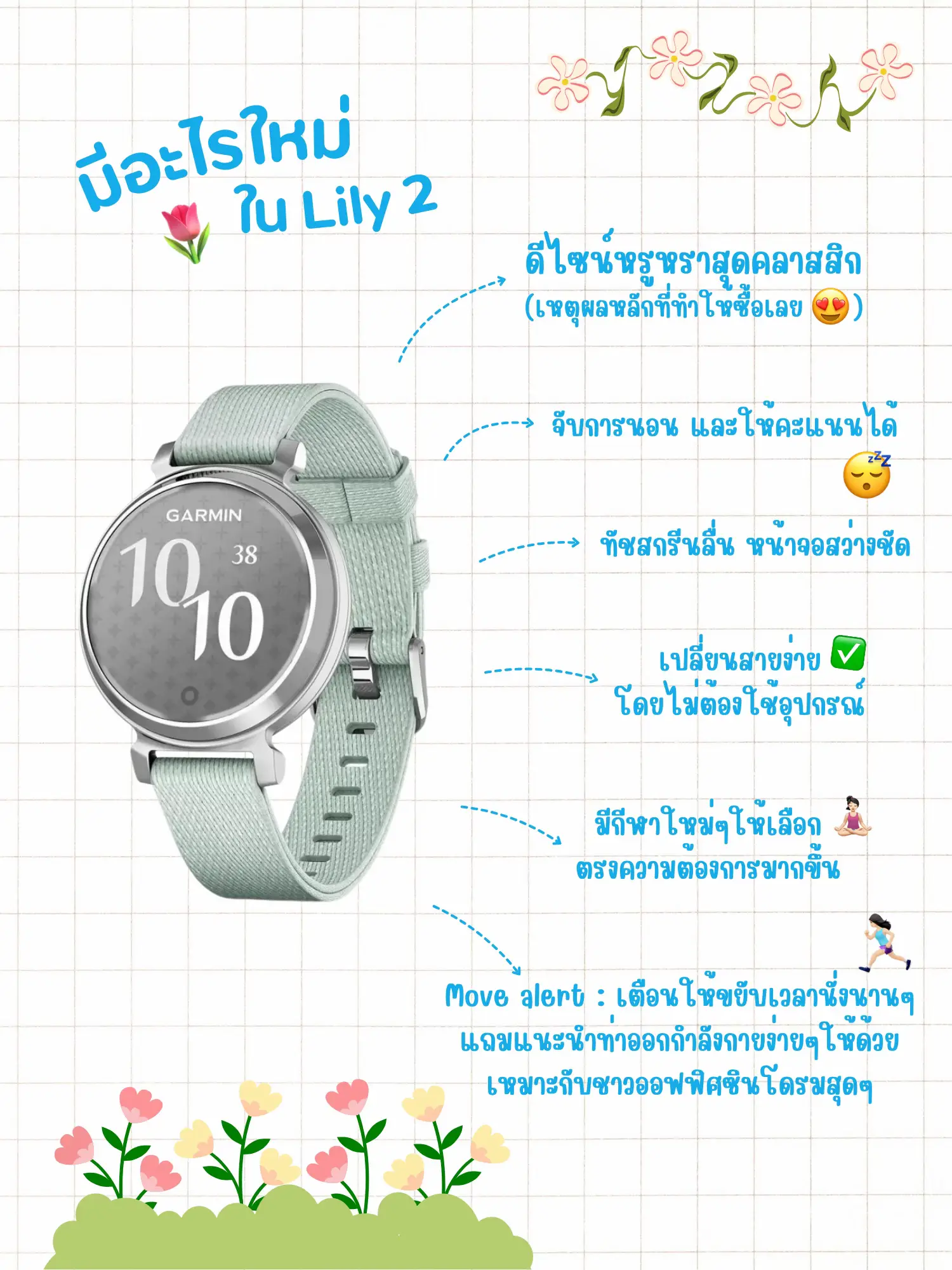 รีวิว Smartwatch เรือนแรกในชีวิต Garmin Lily 2 !⌚️ 🌷 | แกลเลอรีที่โพสต์โดย ซนซน yeah! | Lemon8
