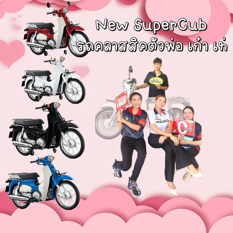 New SuperCub | แกลเลอรีที่โพสต์โดย Namfon Jiraphon | Lemon8