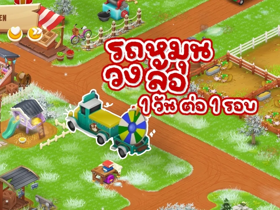 รู้ยัง HAYDAY มีแจกของฟรี! | แกลเลอรีที่โพสต์โดย PhAiliN | Lemon8