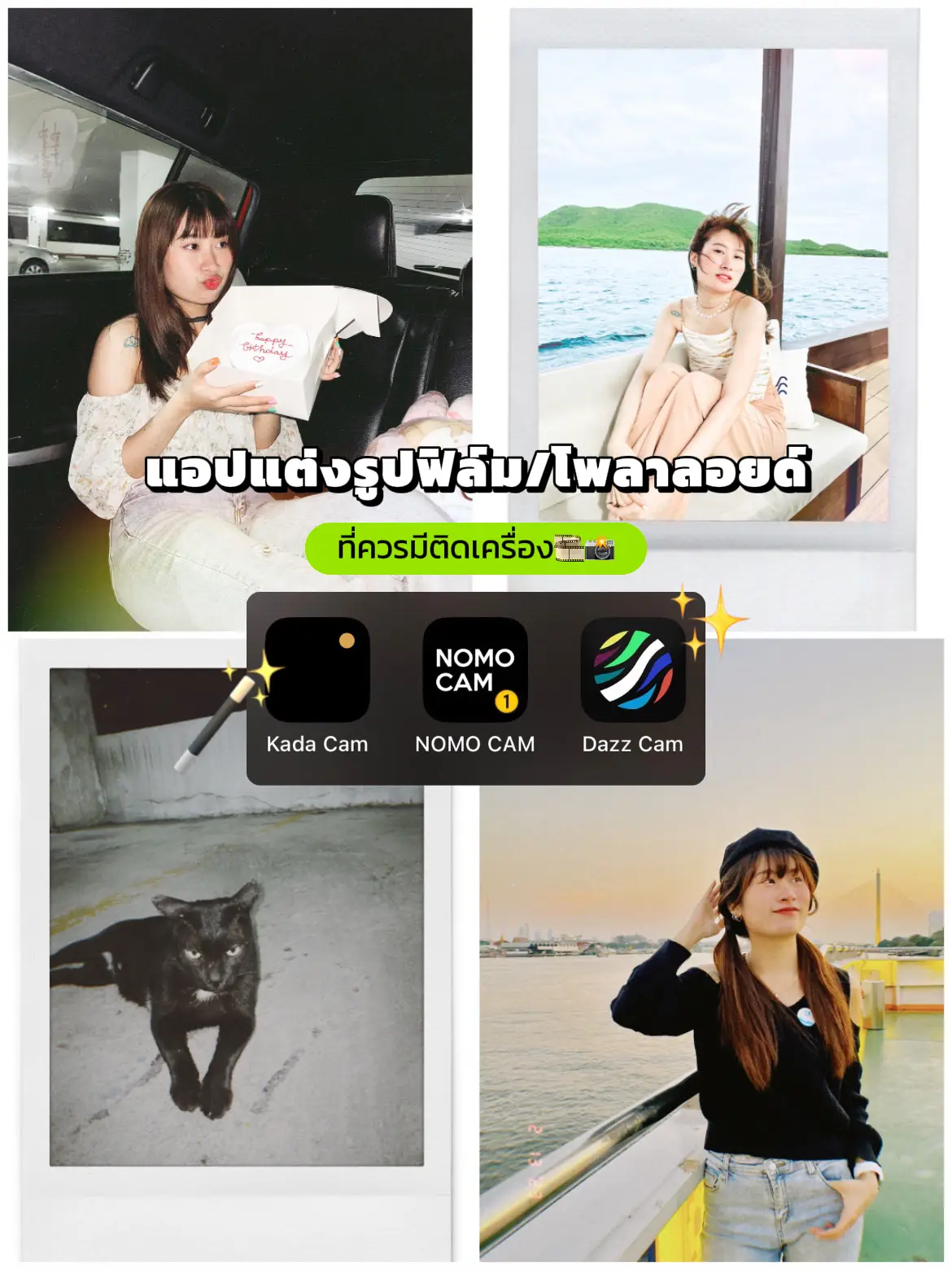 ทำรูปโพลาลอยด์ง่ายๆด้วยแอพPixo 📸🎞️ | แกลเลอรีที่โพสต์โดย RIRI | Lemon8