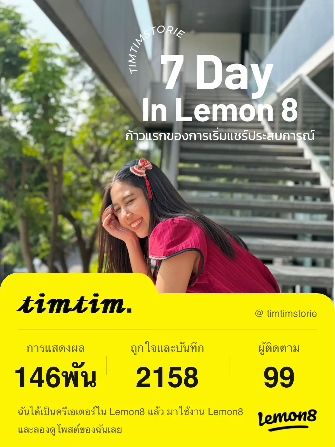 เส้นทางสู่การเป็น creator lemon 8 🍋 | แกลเลอรีที่โพสต์โดย 𝓉𝒾𝓂𝓉𝒾𝓂. | Lemon8