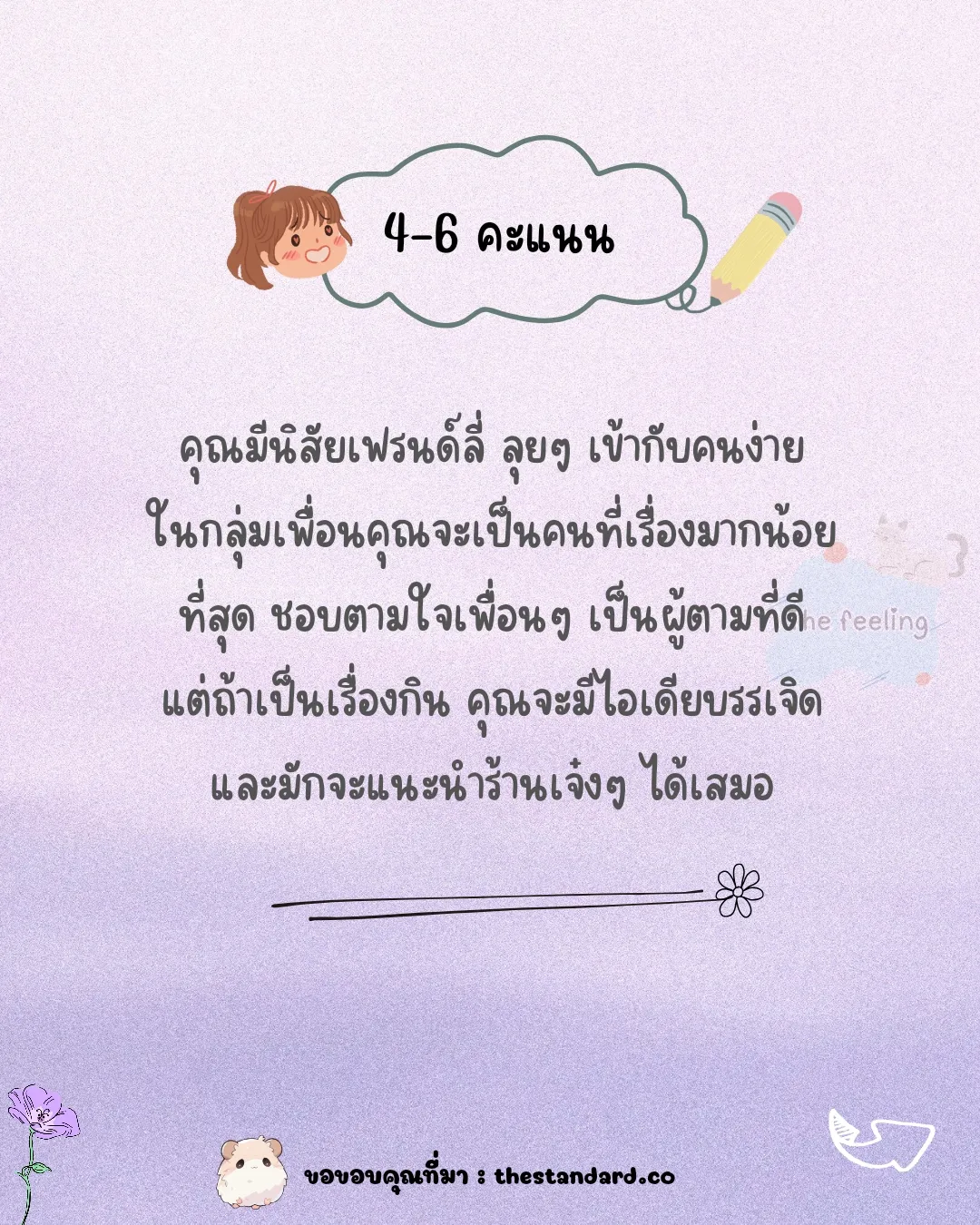 ทายนิสัย😍 | แกลเลอรีที่โพสต์โดย The feeling💌 | Lemon8