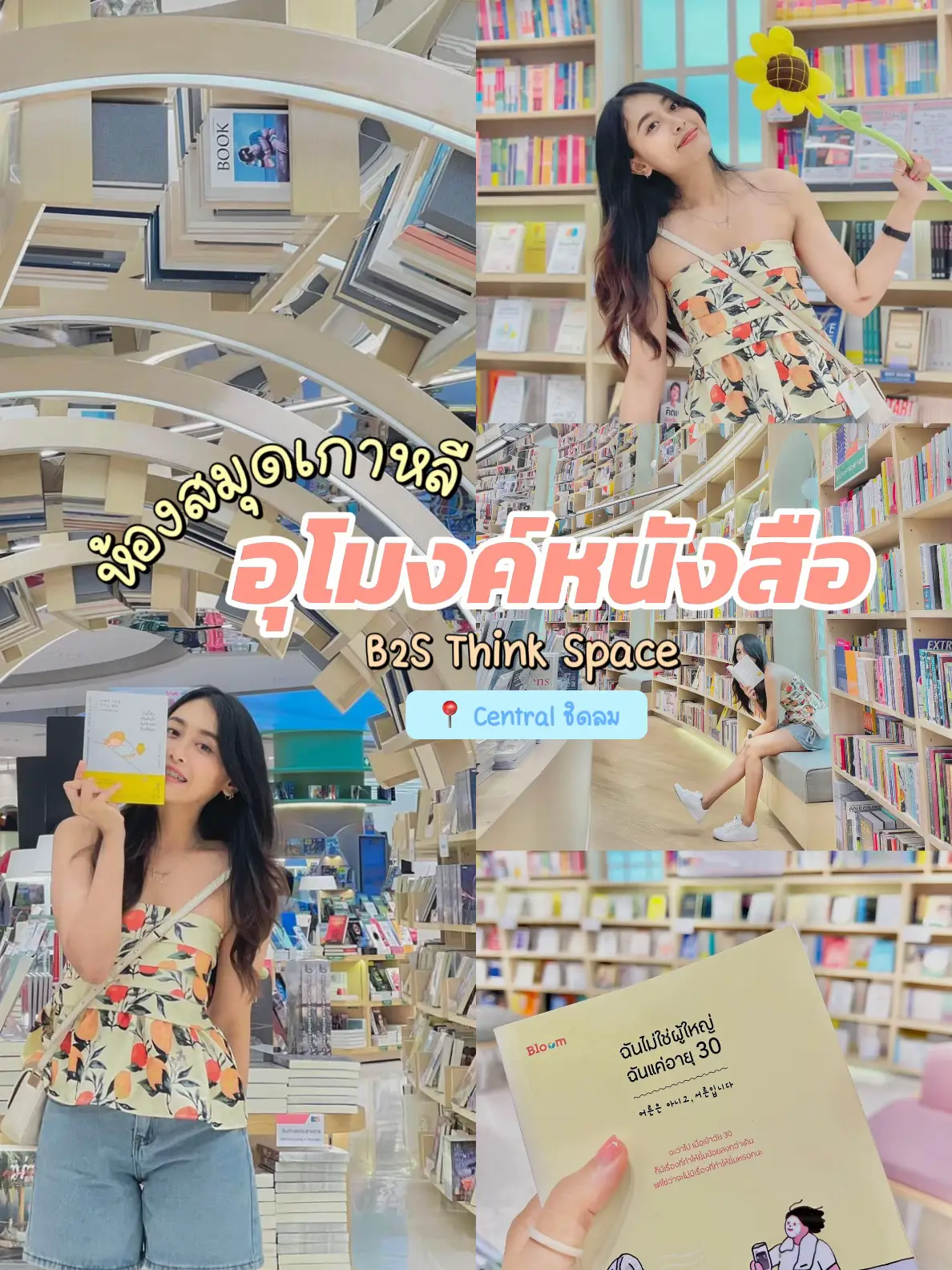 พิกัดมุมสงบ B2S `ห้องสมุดฟิลล์เกาหลี เกาใจ’ 🇰🇷📚 | แกลเลอรีที่โพสต์โดย 𑁍𝓟𝒕.𝒔𝒏𝒂𝒑 | Lemon8