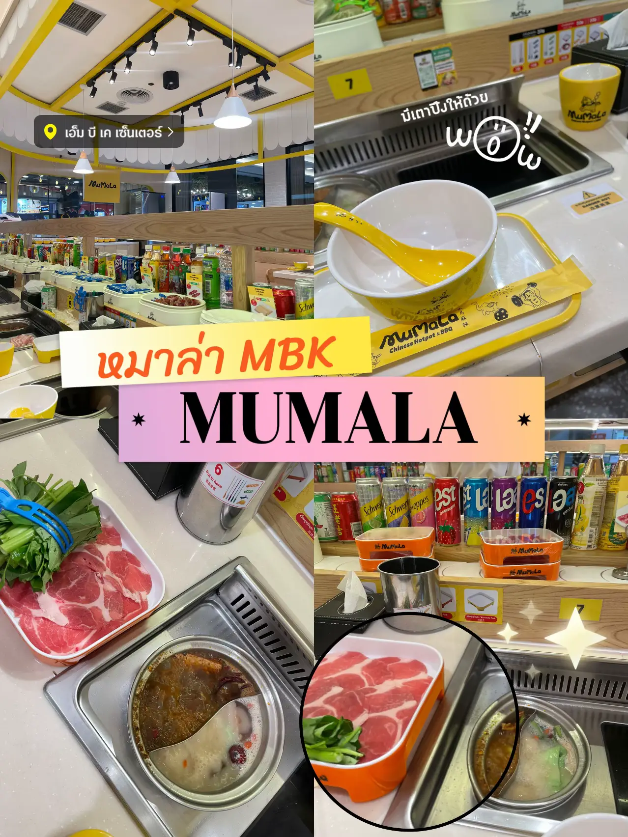 MUMALA หมาล่าสายพานใจกลาง MBK ที่ถูกต้อง😋🍲 🚝 | แกลเลอรีที่โพสต์โดย Fah Kanpitchaya | Lemon8