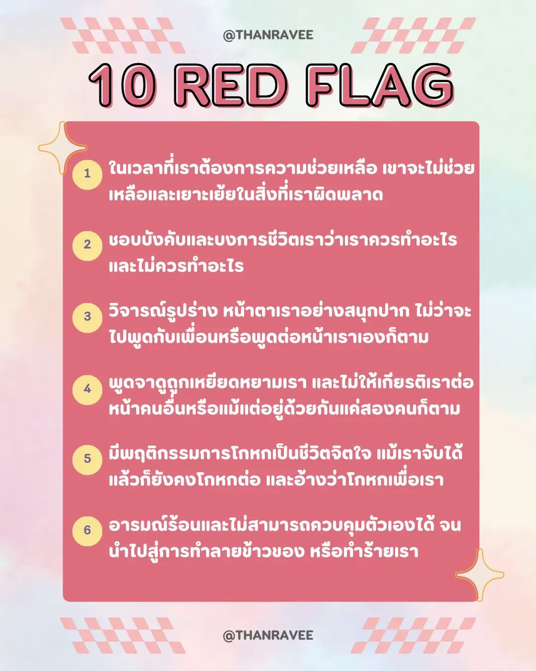 EP.1 | เช็ค 10 พฤติกรรมเข้าข่าย 🚩 Red Flag !! 🚨😖 | แกลเลอรีที่โพสต์โดย ...