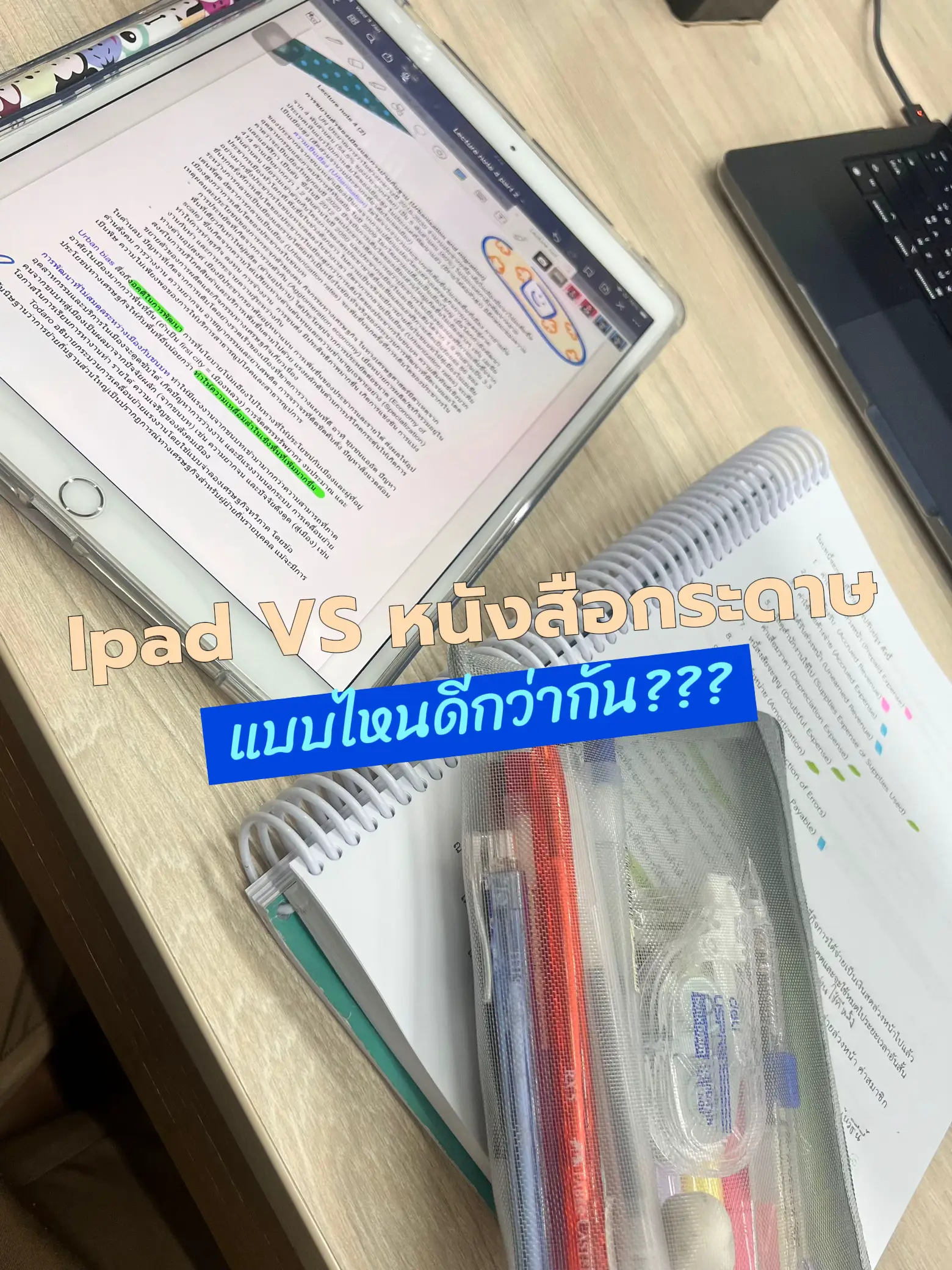 Ipad VS หนังสือกระดาษ แบบไหนดีกว่า??? | แกลเลอรีที่โพสต์โดย Yoyo | Lemon8