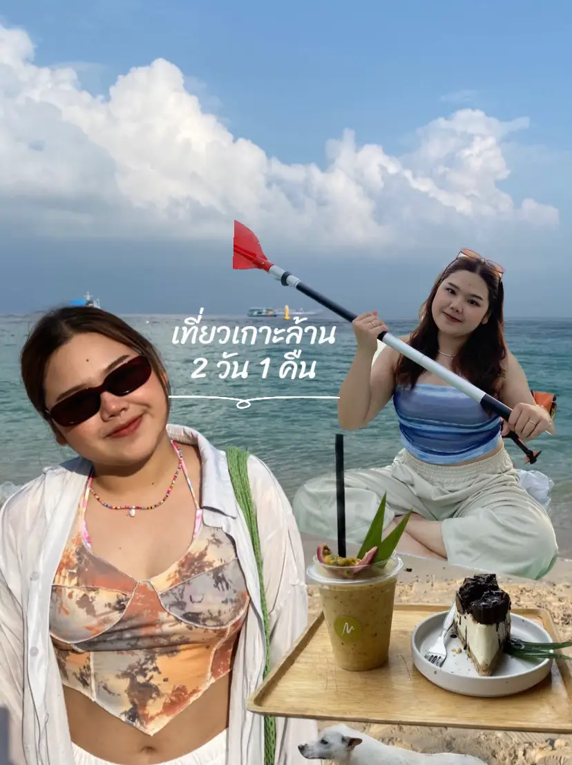 เที่ยวเกาะล้าน2 วัน 1 คืน | แกลเลอรีที่โพสต์โดย Kasama | Lemon8