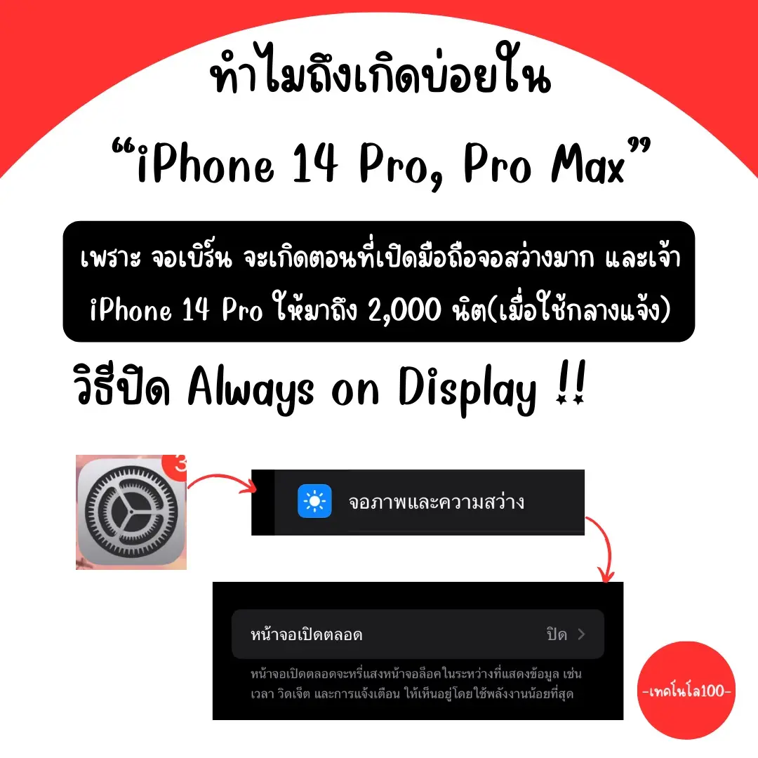 ทำไมไม่ควรใช้ Always On Display!! | แกลเลอรีที่โพสต์โดย TECH100 | Lemon8