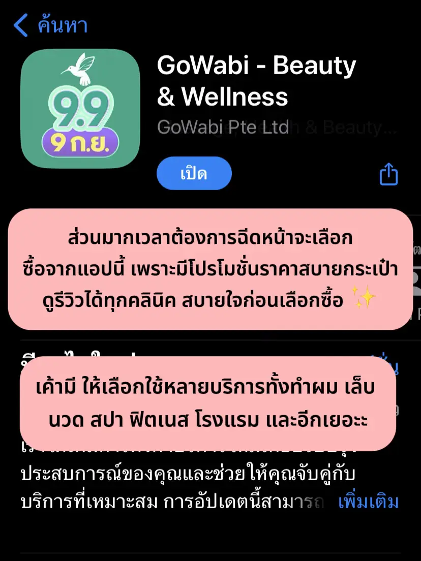 รวมมาพิกัดโปรฉีดหน้าราคาดีใน Gowabi 🕊️📍 | แกลเลอรีที่โพสต์โดย 𝒵ℯℛℴ | Lemon8