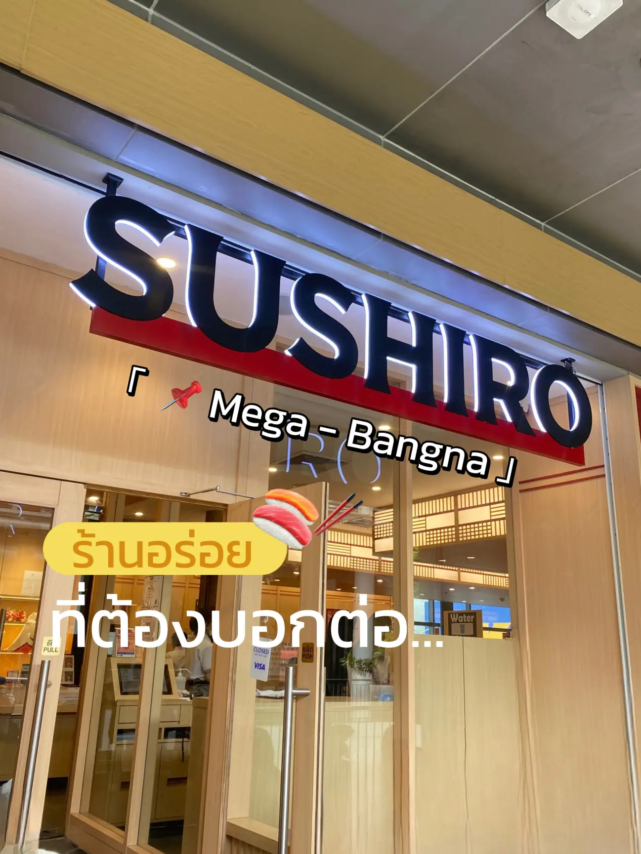 📌 Sushiro.....Mega - Bangna 」🌈 สมุทรปราการ | แกลเลอรีที่โพสต์โดย ʚ𝗜 𝗹𝗶𝗸𝗲ɞ˚🧈 | Lemon8