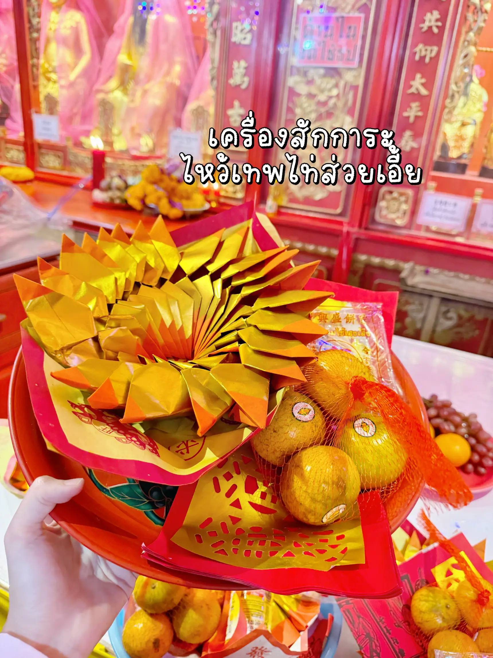 แก้ปีชง 2567 วัดเล่งเน่ยยี่ เยาวราช 🐲🧧🎊 | แกลเลอรีที่โพสต์โดย Vasatika 🌞💜 | Lemon8