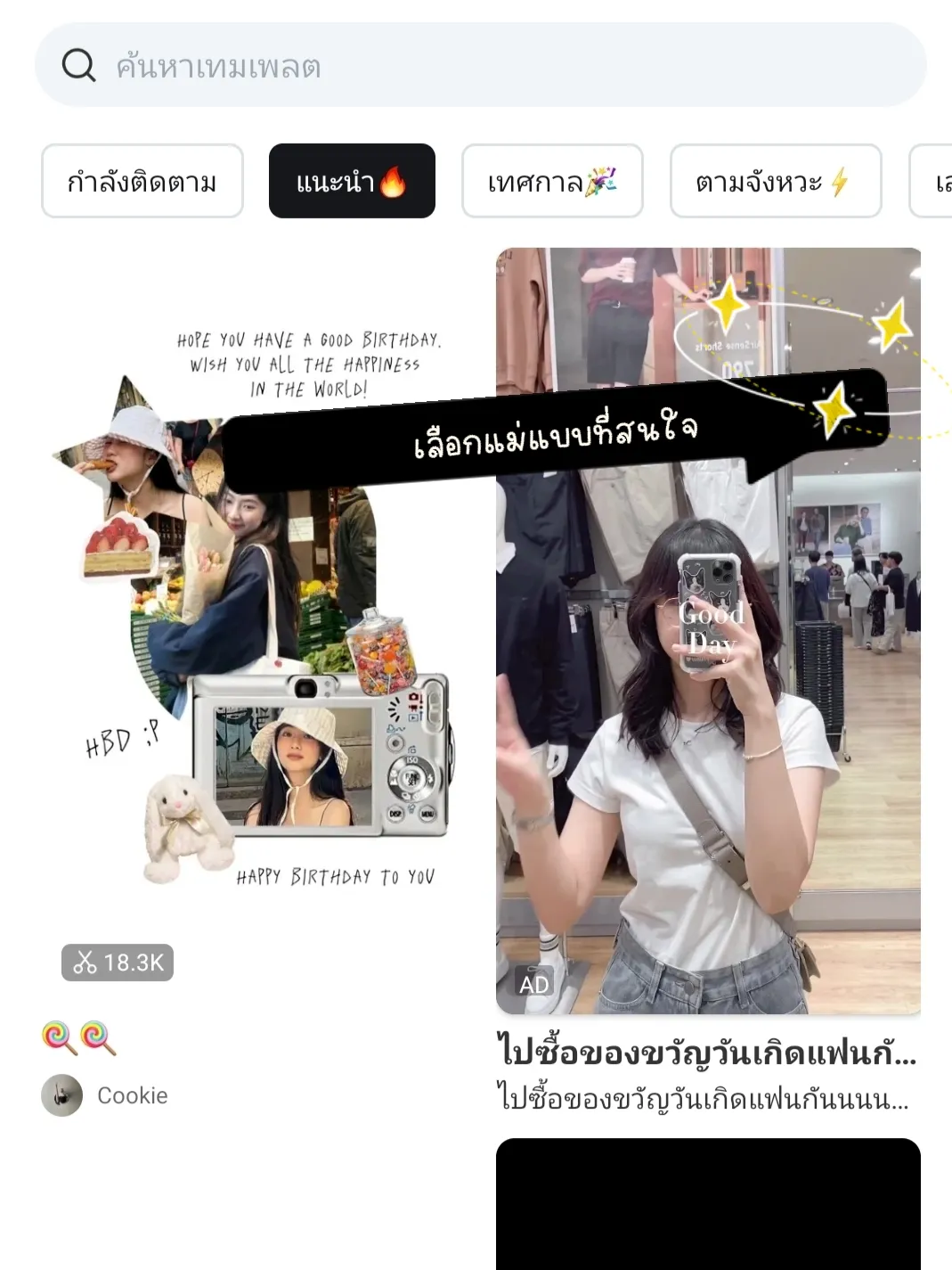 แชร์ไอเดีย hbd ลงสตอรี่ | แกลเลอรีที่โพสต์โดย Meen'y | Lemon8