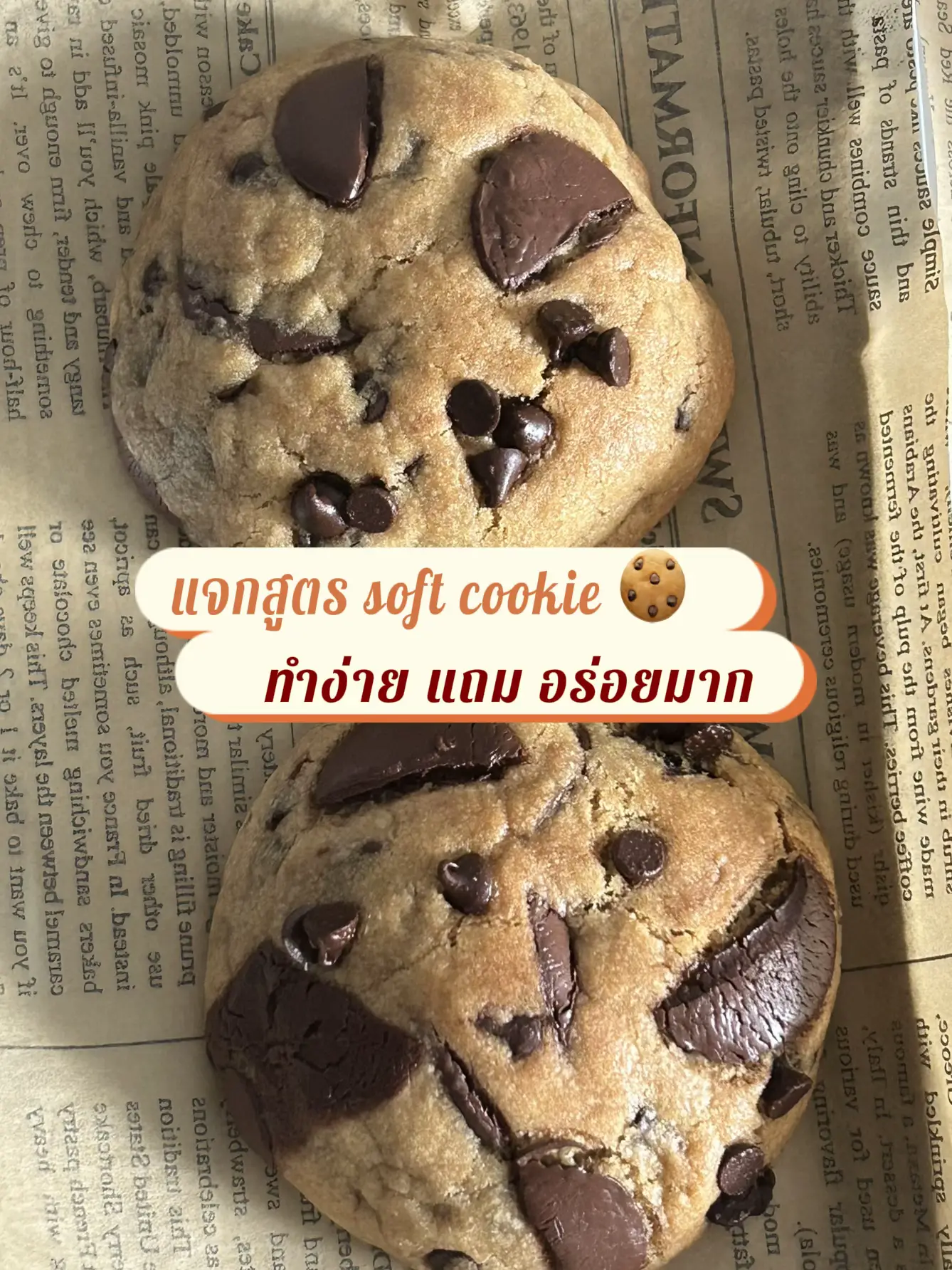 แจกสูตร soft cookie 🍪 | แกลเลอรีที่โพสต์โดย จีน ૮ • ﻌ - აྀི | Lemon8