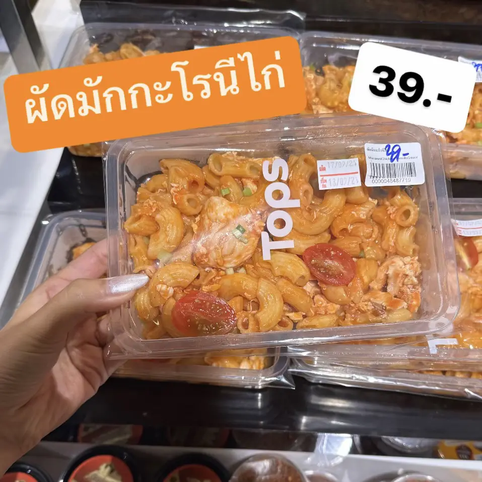 🍚 รวมข้าวกล่อง Tops งบไม่เกิน 50.- | แกลเลอรีที่โพสต์โดย punpromotion | Lemon8