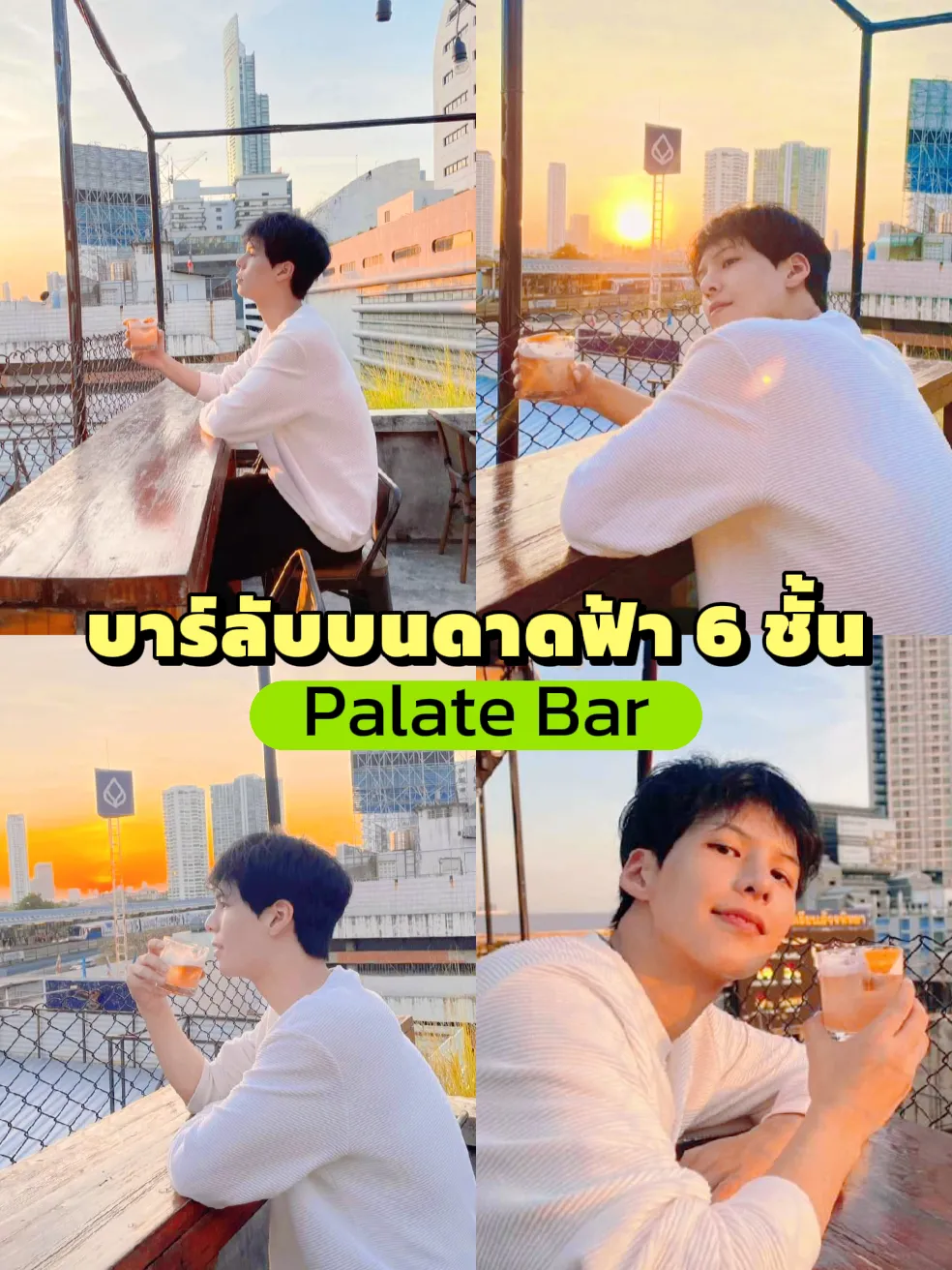 บาร์ลับบนดาดฟ้า 6 ชั้น วิวหลักล้าน | Palate Bar | แกลเลอรีที่โพสต์โดย ...