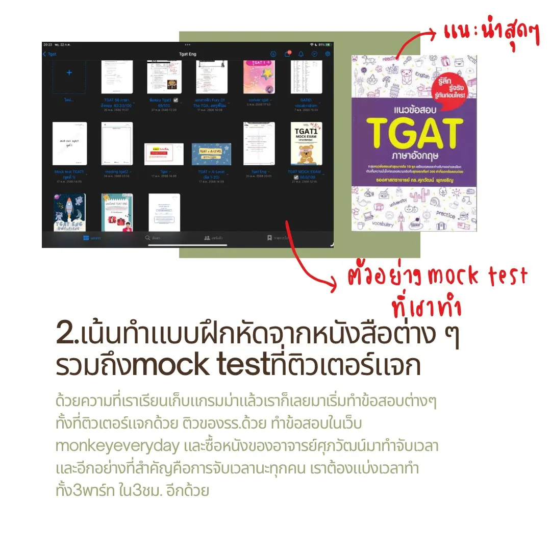 How to tgat eng 75+ (ver.วัยรุ่นยุ่งพอร์ต) | แกลเลอรีที่โพสต์โดย ...