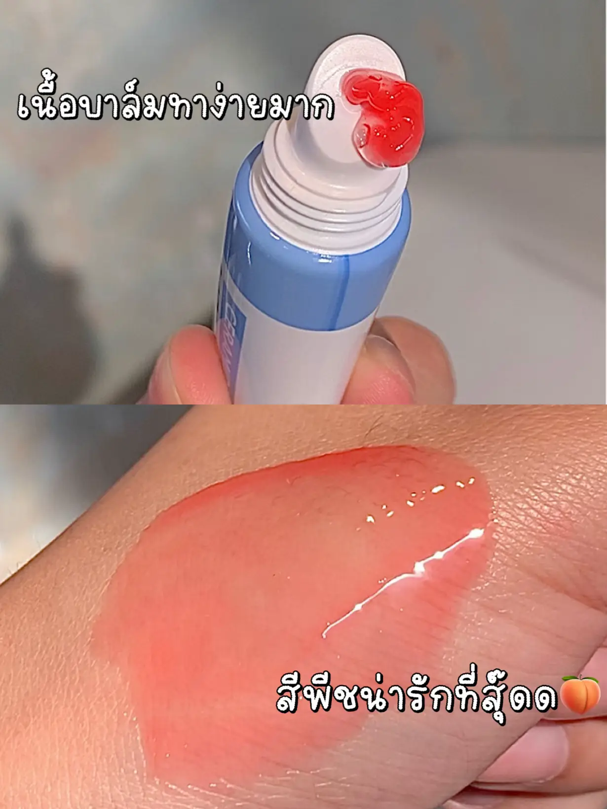 ลิปฟิลเลอร์ใน7-11 | แกลเลอรีที่โพสต์โดย Ployy_pwnii | Lemon8