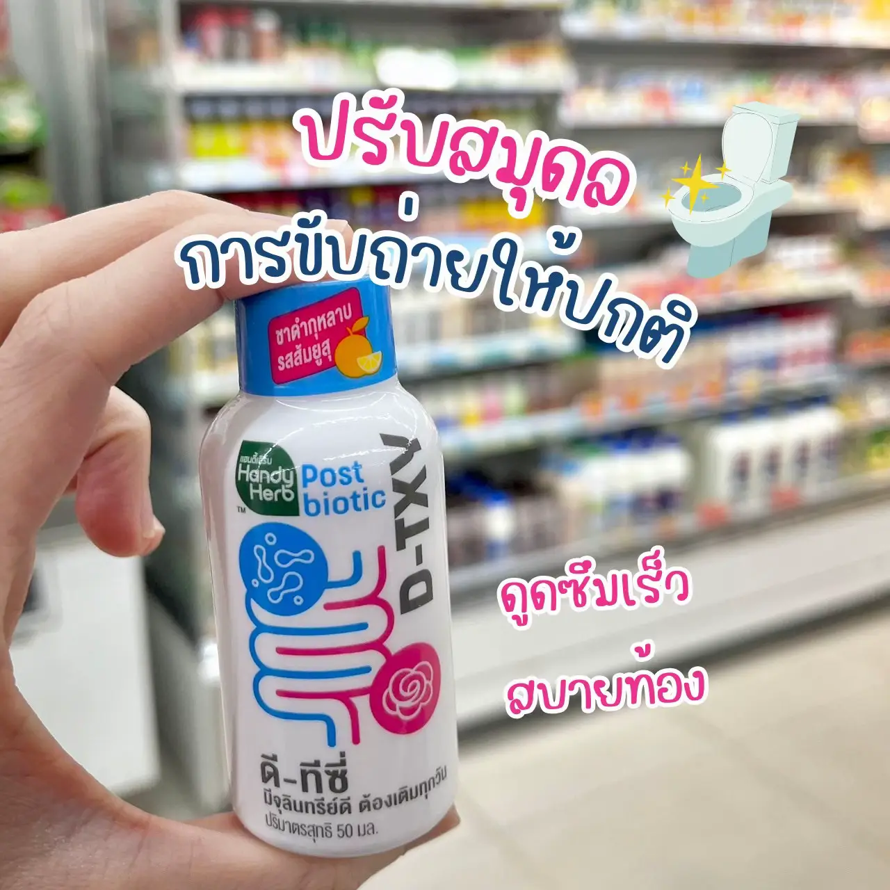 D-TXY ดีท็อกซ์ ช็อตเครื่องดื่มชากุหลาบ+ส้มยูซุผสมโพสไบโอติก 💩 | แกลเลอ ...