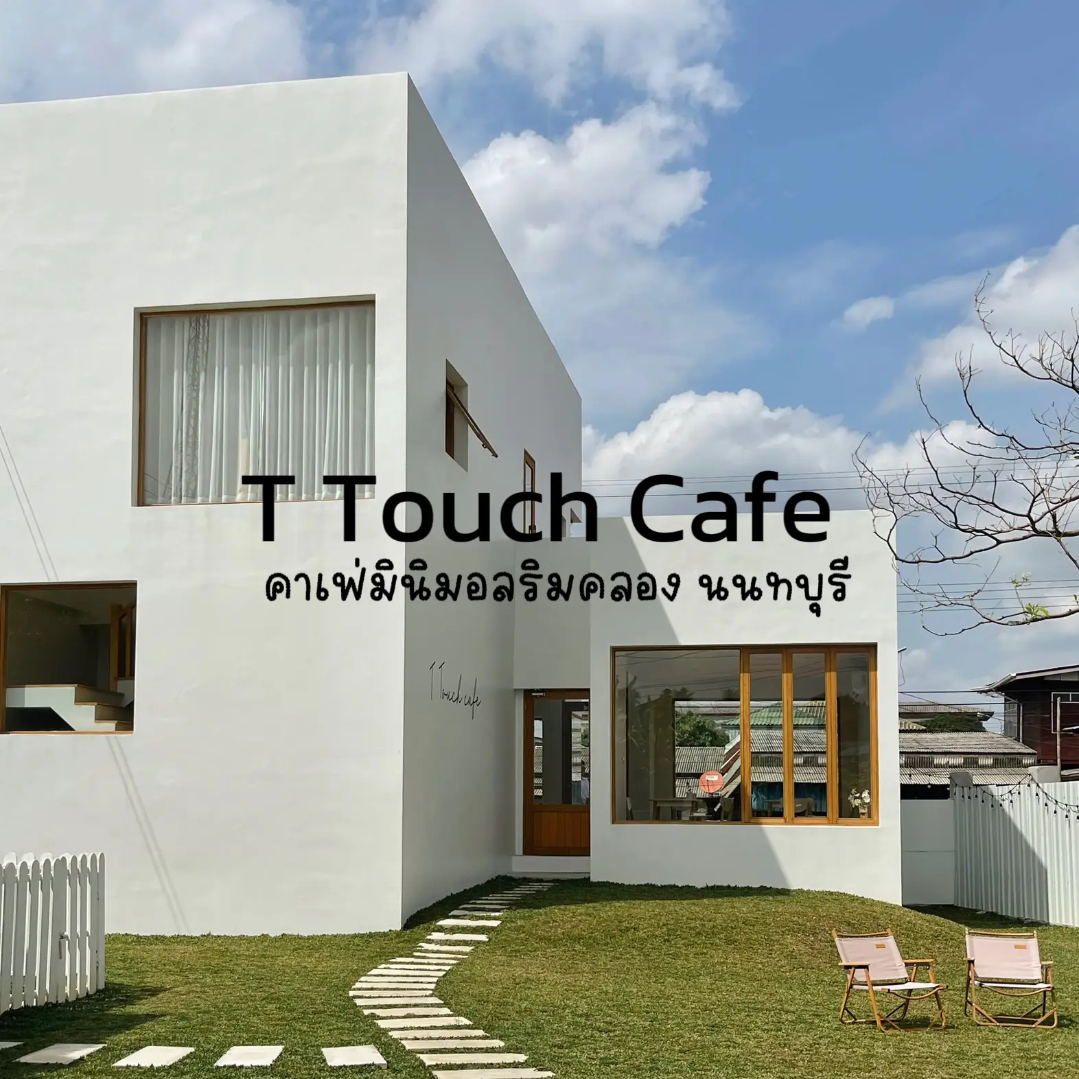 T Touch Cafe คาเฟ่นนทบุรีเปิดใหม่ มินิมอลริมคลอง! | แกลเลอรีที่โพสต์โดย Doubletee | Lemon8