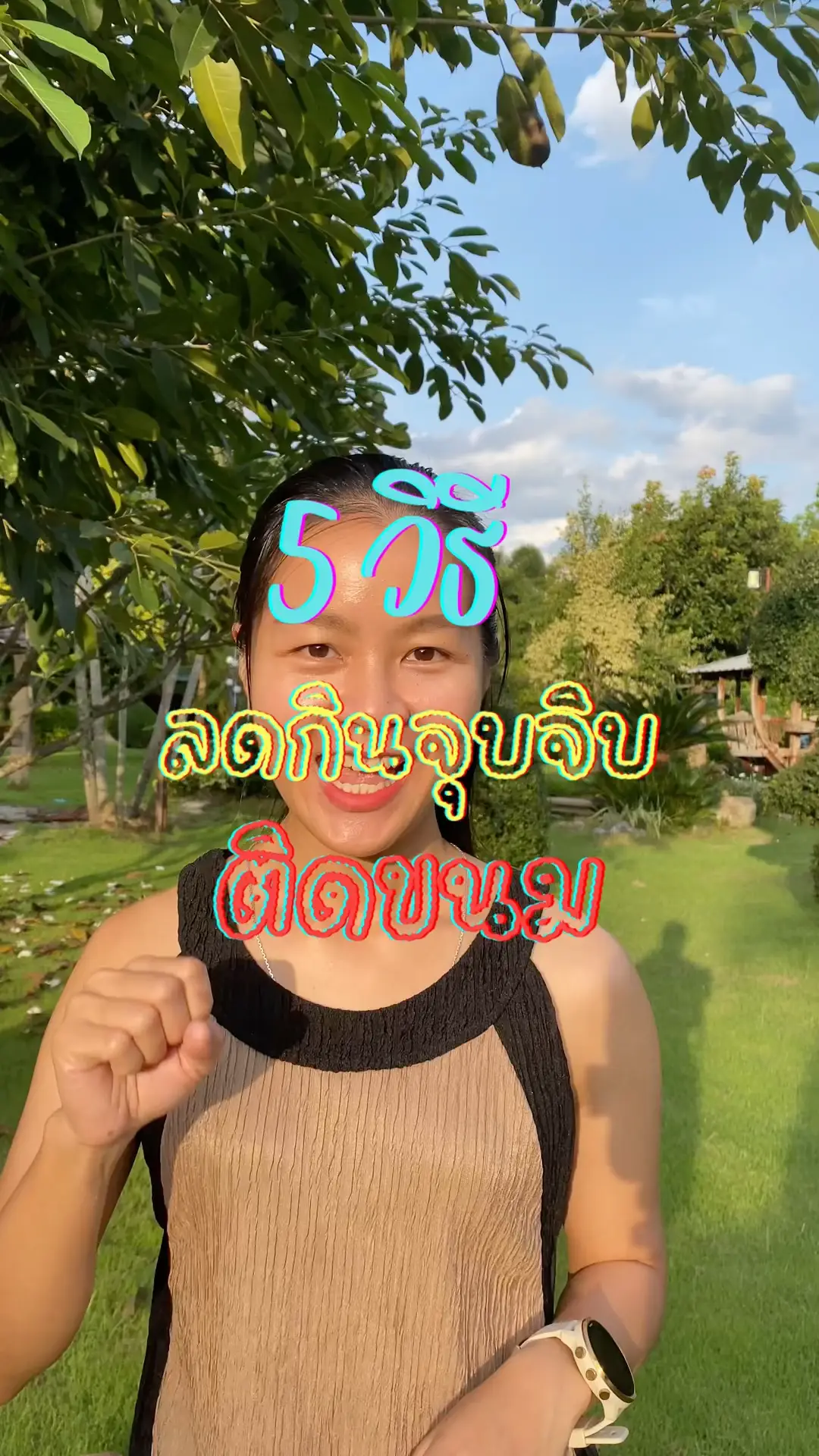 แชร์ 5 วิธี ลดการกินจุบจิบ ติดขนม | วิดีโอที่เผยแพร่โดย EatFitWith Eiaw | Lemon8