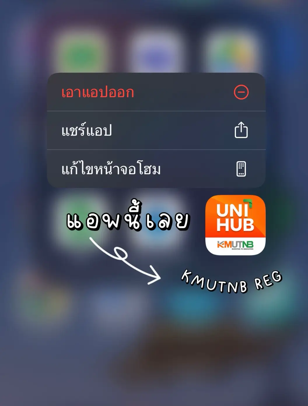 แอพไม่ลับของชาว มจพ🧡 | แกลเลอรีที่โพสต์โดย เจ้าหญิงขี้งก | Lemon8