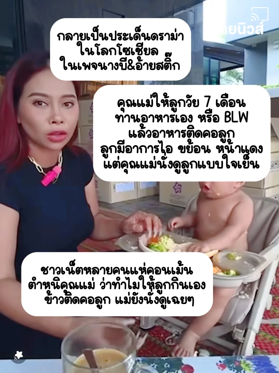 ดราม่า! อาหารติดคอลูก! | แกลเลอรีที่โพสต์โดย taewtweety | Lemon8