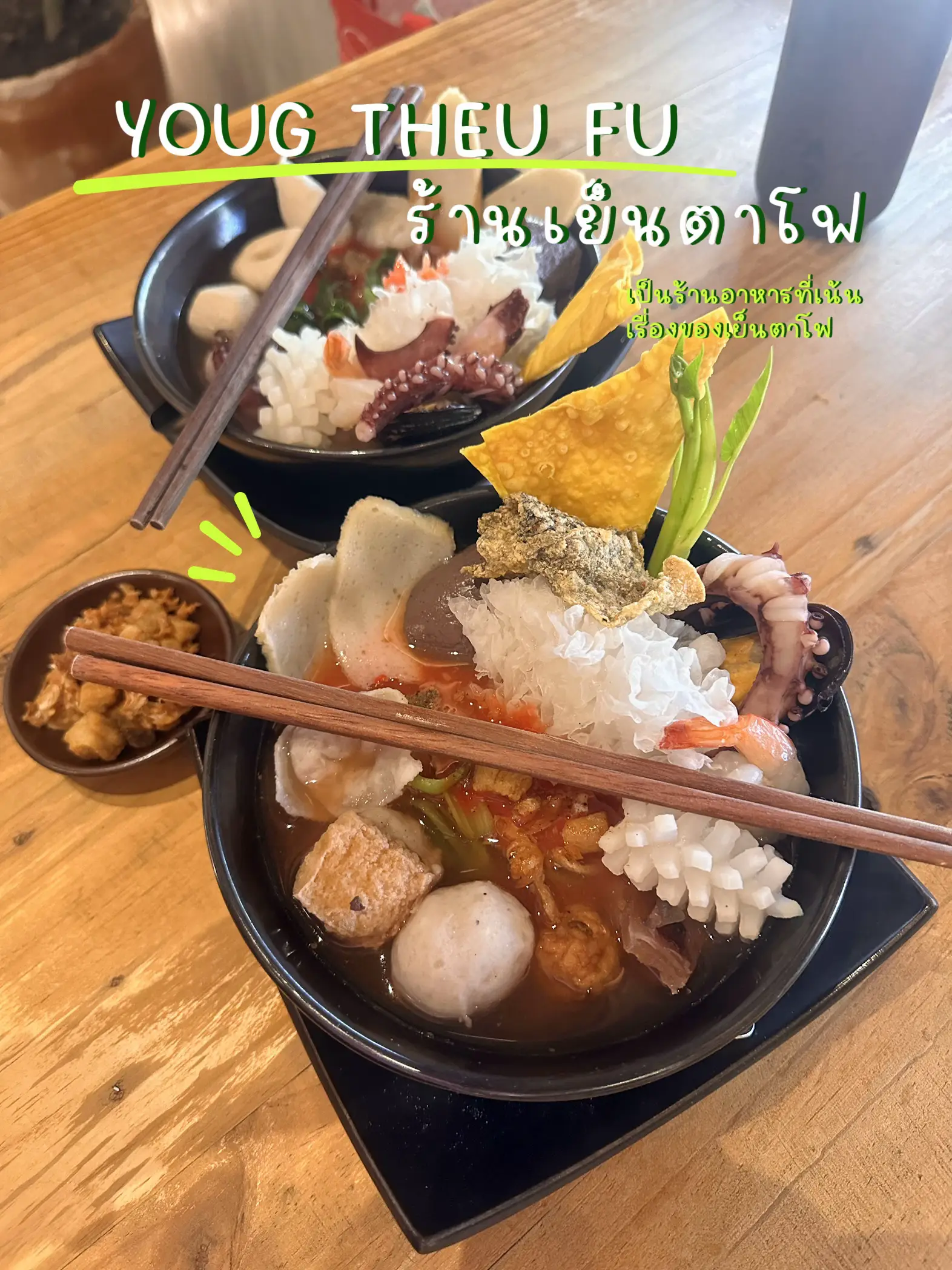 Yong Theu Fu 🍜 | แกลเลอรีที่โพสต์โดย Pinky_KTD | Lemon8