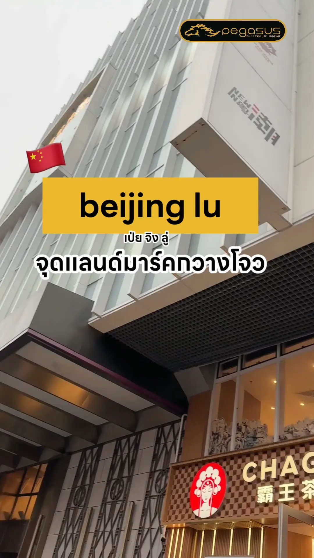 “Beijing lu (北京路)” สถานที่ต้องมาเมื่อมา Guangzhou | วิดีโอที่เผยแพร่โดย ...