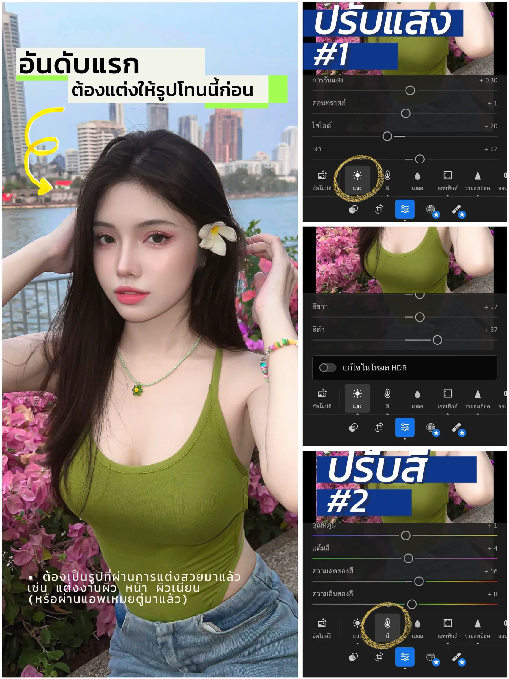 📸 แต่งรูปโทน กล้องฟิล์ม แอพ Lightroom ง่ายๆ | แกลเลอรีที่โพสต์โดย Cherry ʚAngelɞ | Lemon8
