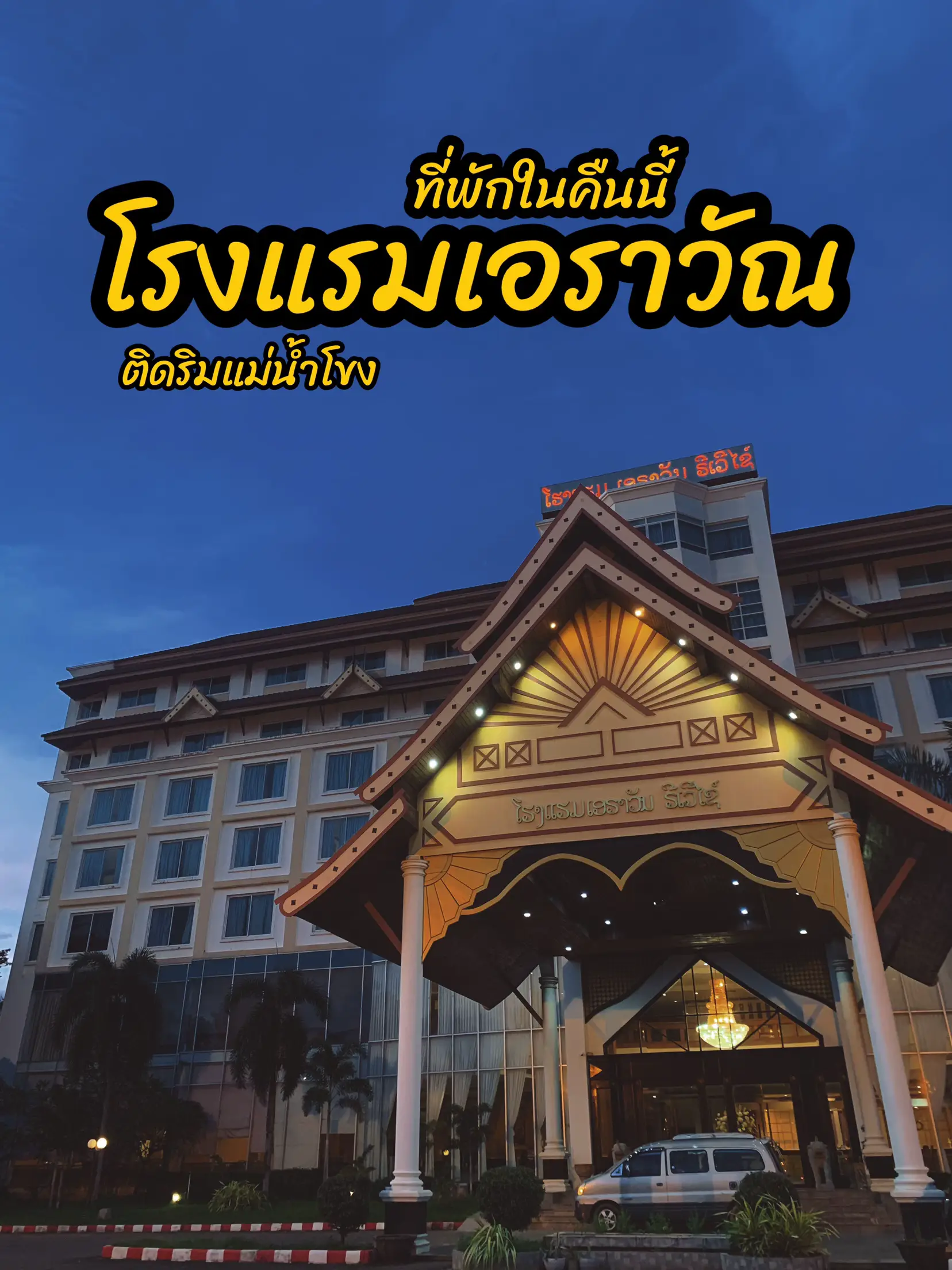 ลาวใต้ 2 วัน 1 คืน 🇱🇦 | แกลเลอรีที่โพสต์โดย ตามใจที่จริงใจ | Lemon8