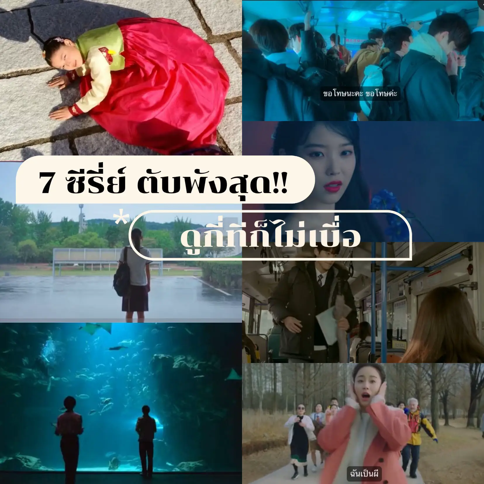 ดูกี่ทีก็ไม่เบื่อ | แกลเลอรีที่โพสต์โดย Grape 🍇 | Lemon8