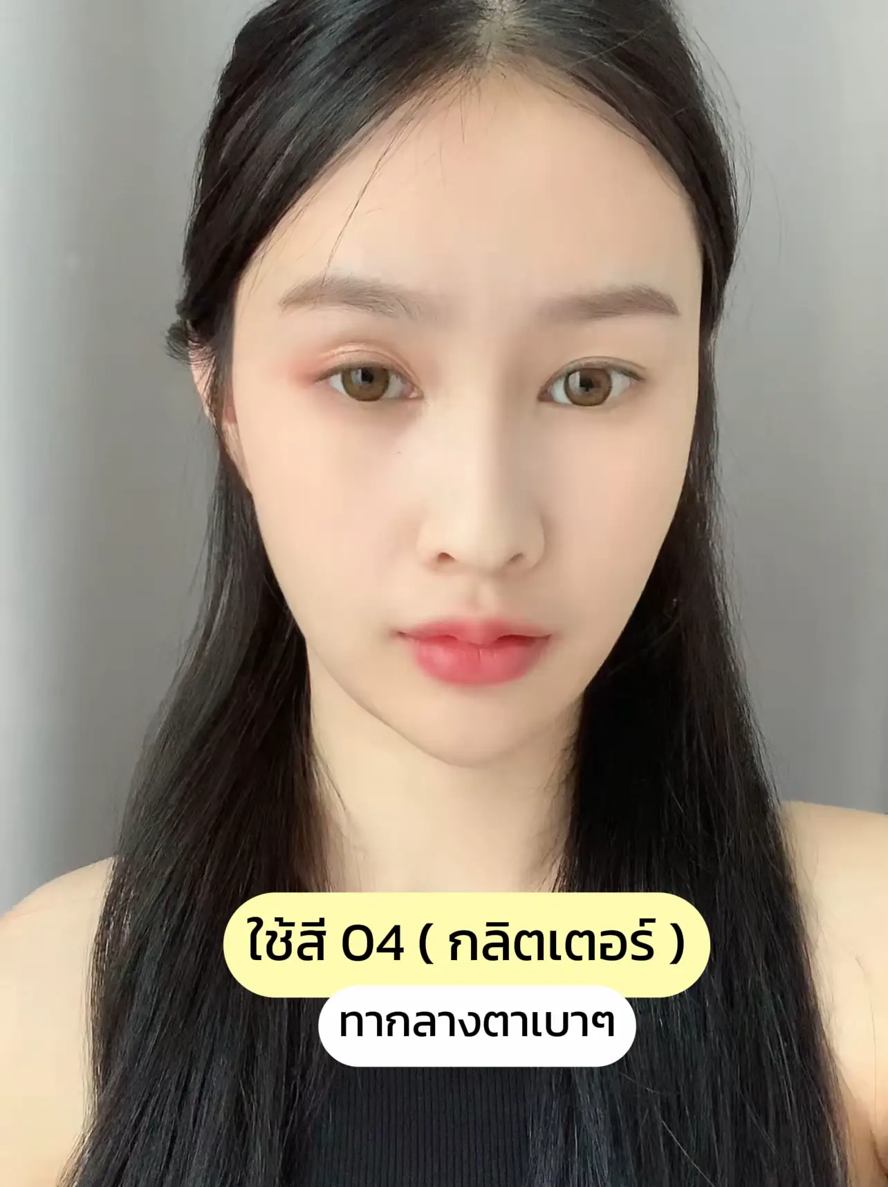 How To แต่งตาคลีนๆง่ายๆ 🍋 🍞 | แกลเลอรีที่โพสต์โดย Cwp | Lemon8