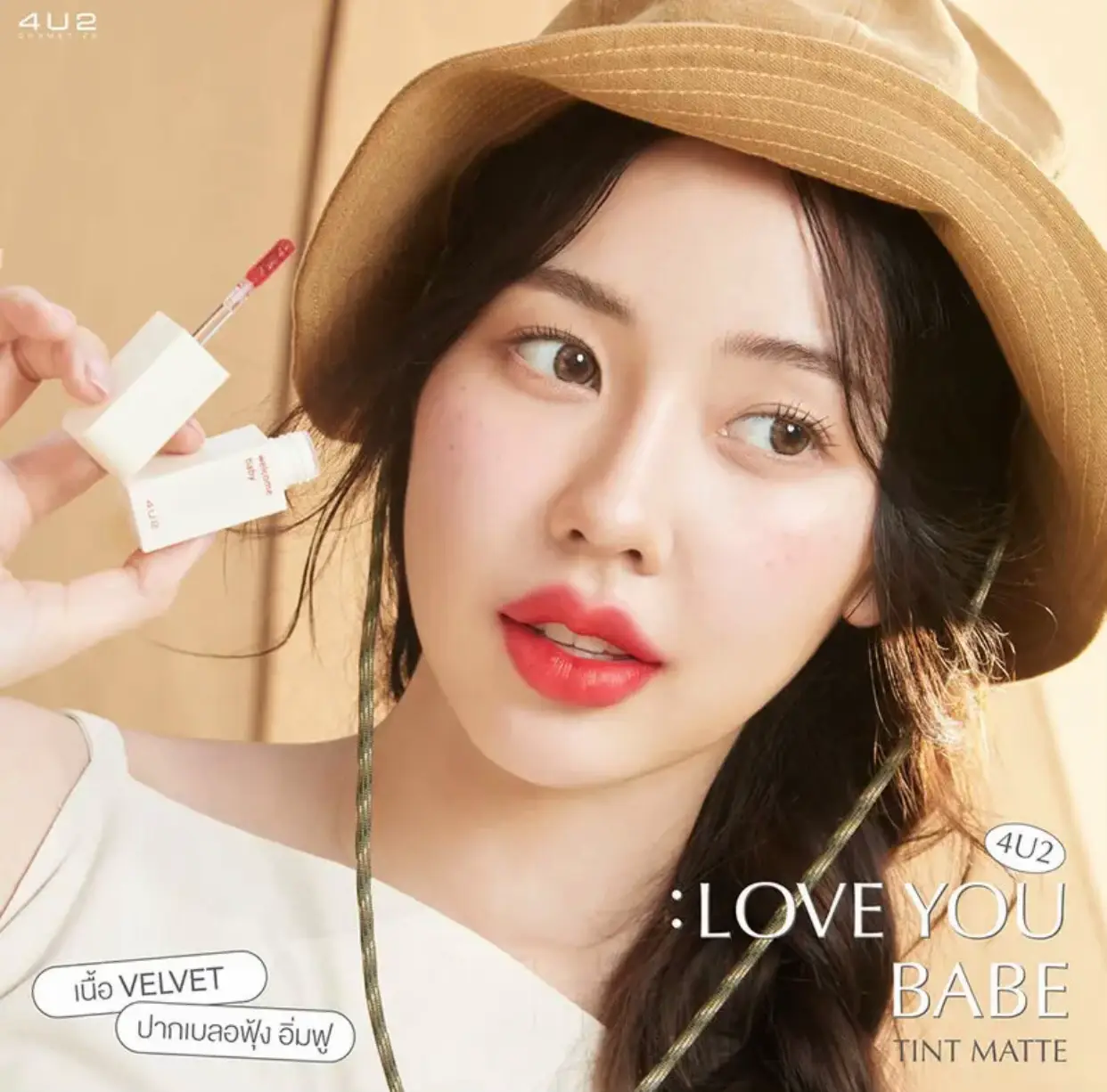 4u2ออกลิปมาใหม่18สี รุ่น limited ˖🧺˚ ༘ ꊞ 🧸 ₊˚ | แกลเลอรีที่โพสต์โดย Bee_little | Lemon8