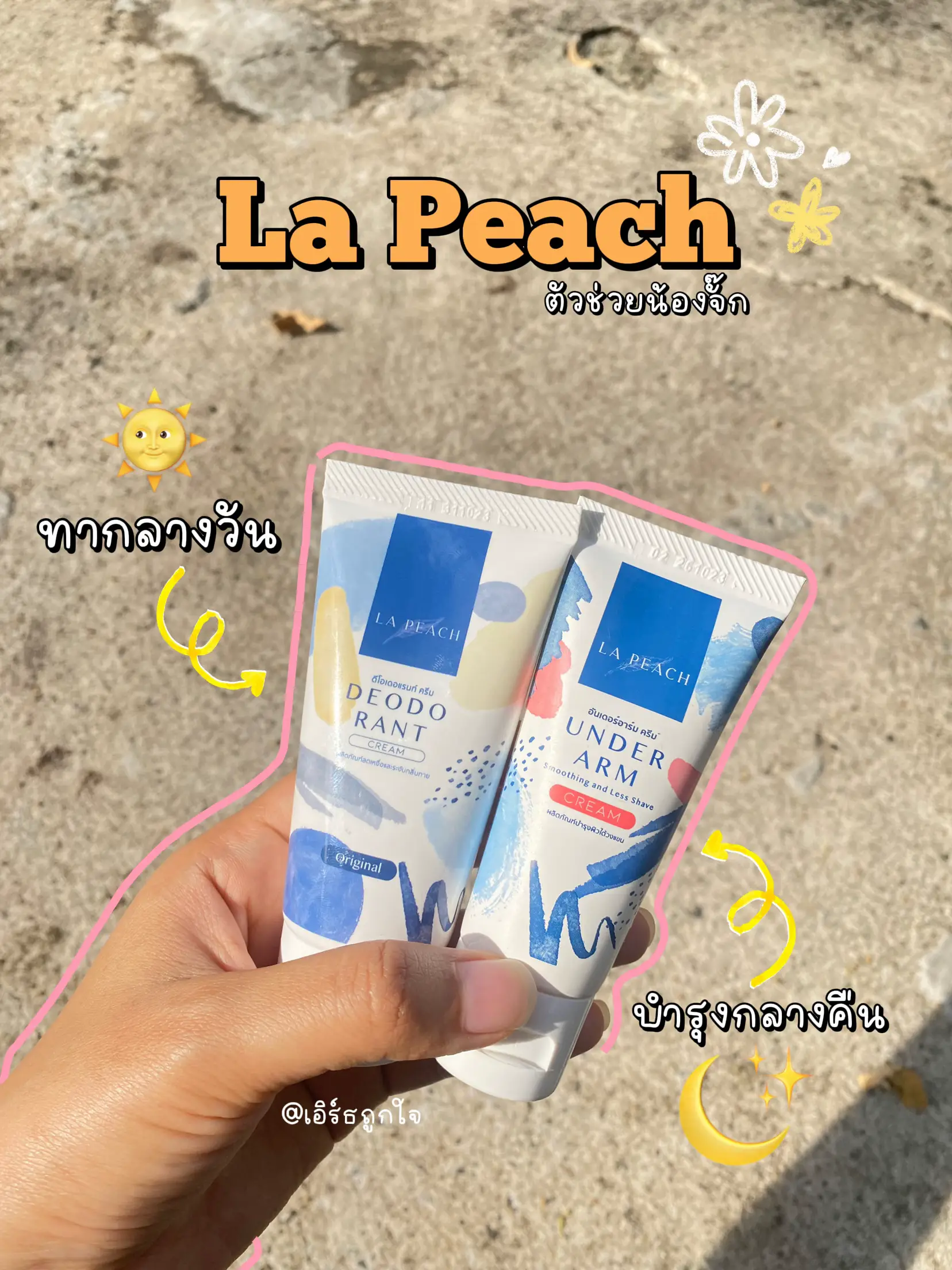 La Peach ครีมลดเหงื่อ ระงับกลิ่น | แกลเลอรีที่โพสต์โดย Achiraya H. | Lemon8