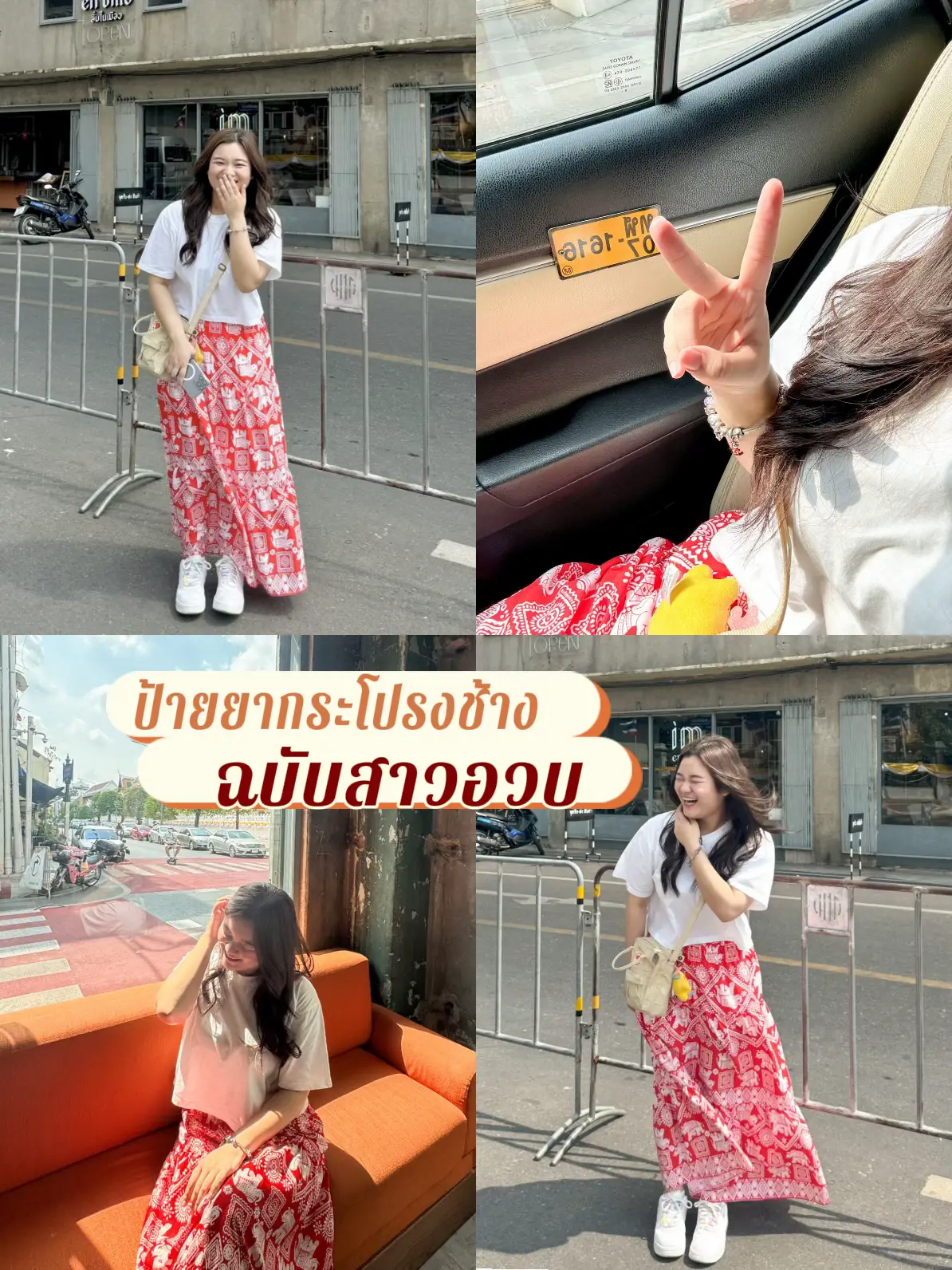 กระโปรงช้าง ฉบับสาวอวบ🎀 | แกลเลอรีที่โพสต์โดย beer.♡ | Lemon8