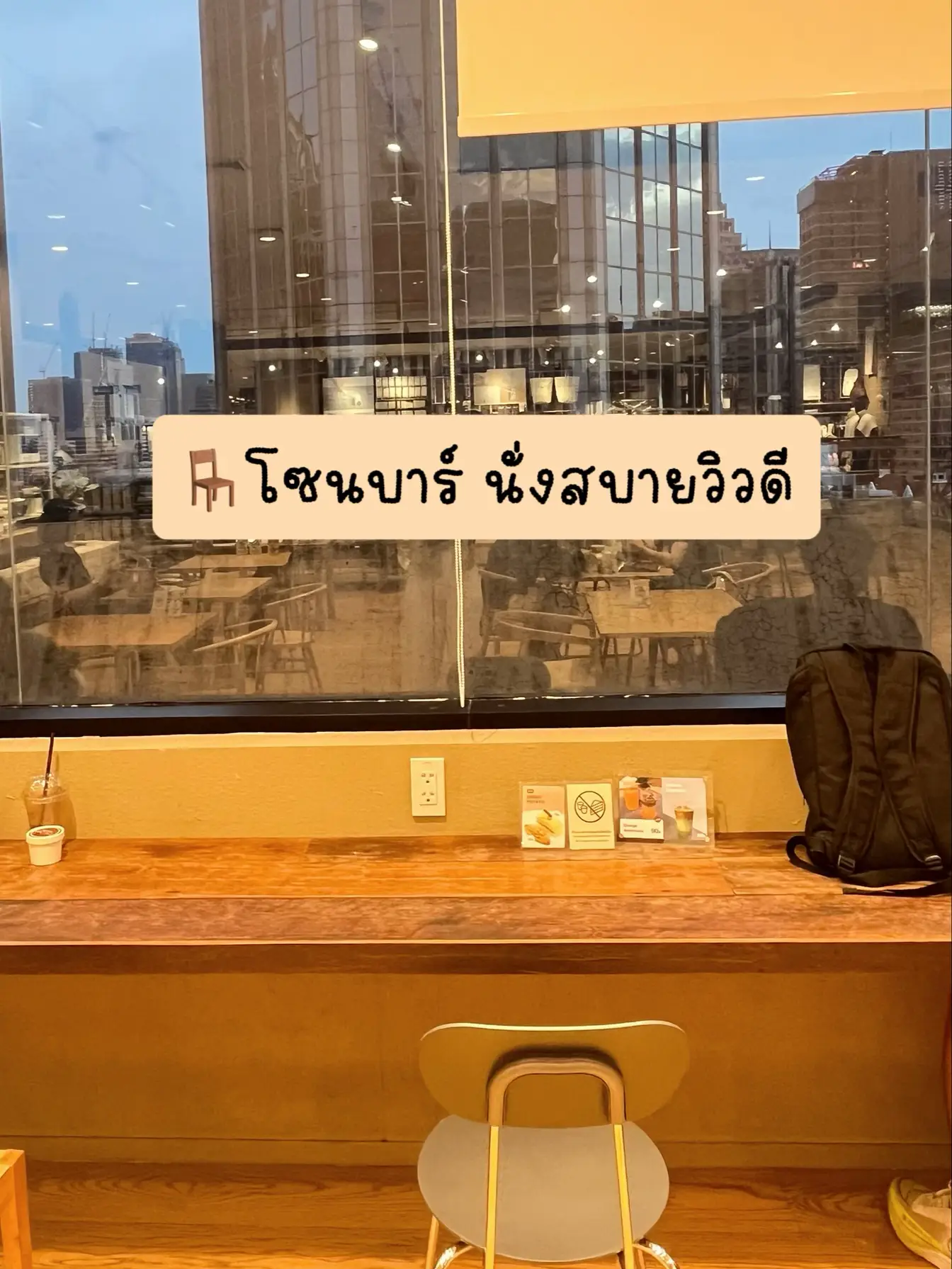 MUJI cafe🪑แนะนำที่นั่งทำงานในเมือง🏙️วิวท้องฟ้า💻 | แกลเลอรีที่โพสต์โดย ...