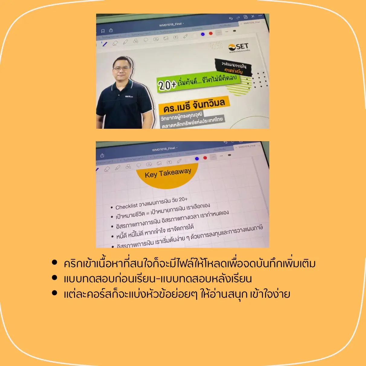 เฉลย Set Elearning P01 - การค้นหาใน Lemon8