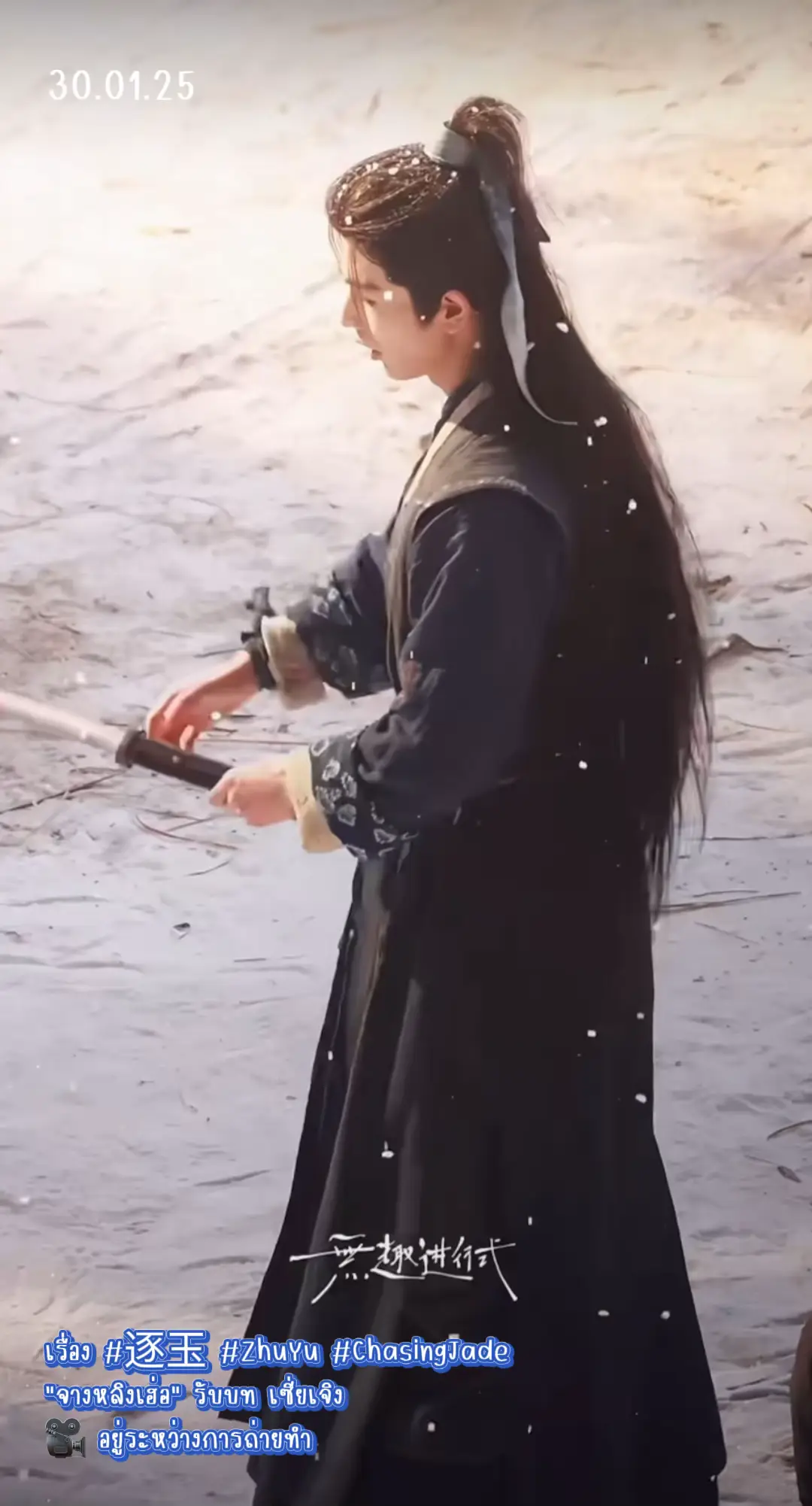 เปิดตัวซีรีส์ใหม่: Chasing Jade กับจางหลิงเฮ่อ