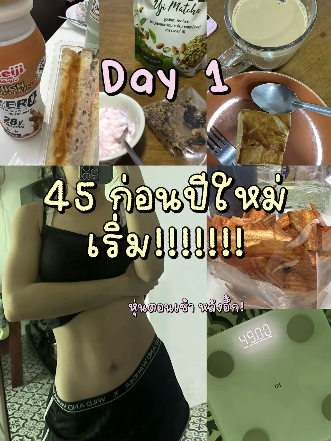 Day 1 | น้ำหนัก 45 kg ก่อนปีใหม่ | แกลเลอรีที่โพสต์โดย ant's diary | Lemon8