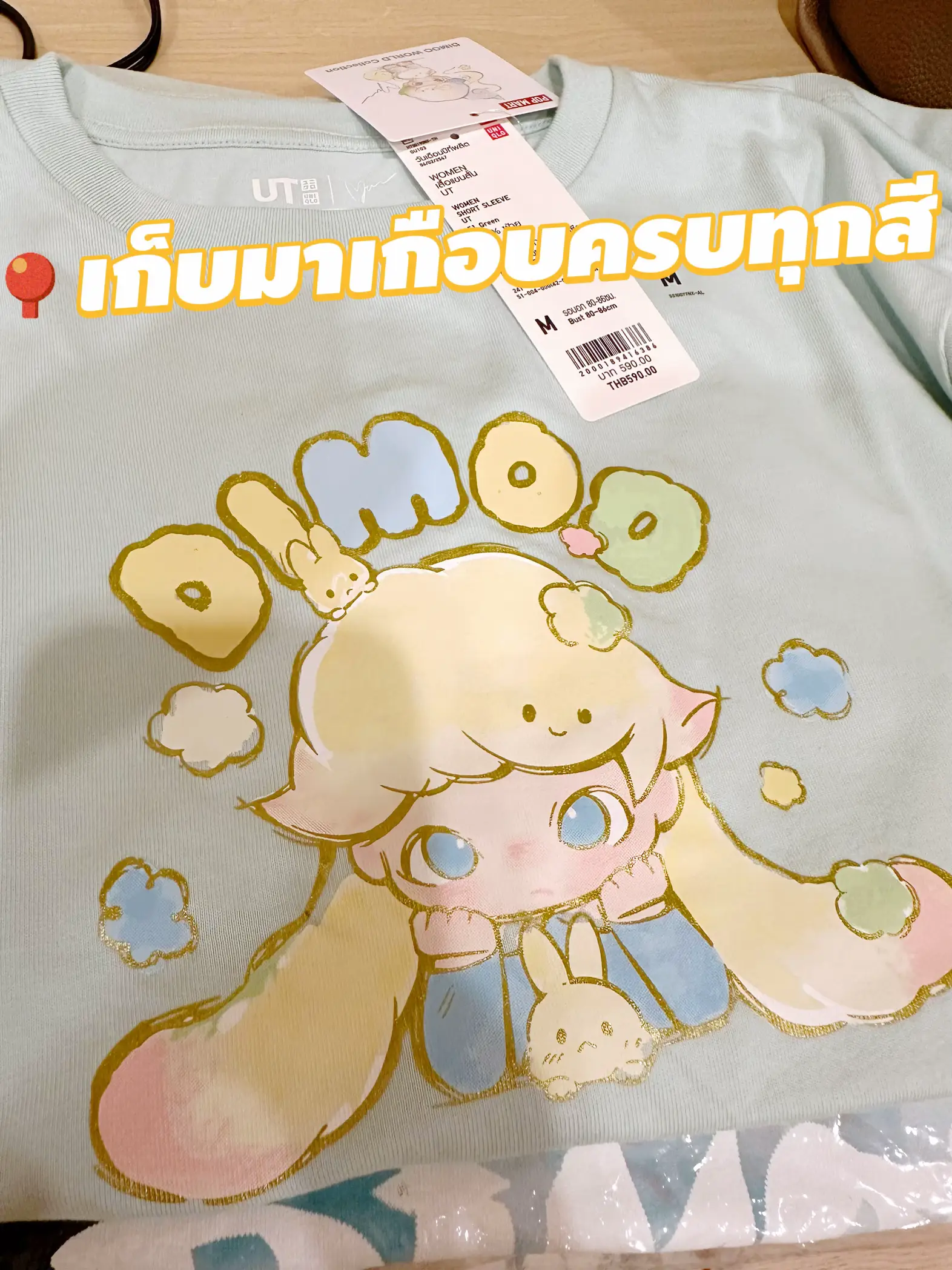 ป้ายยา Dimoo world X Uniqlo คอลนี้น่ารักเกินต้าน 🧸 | แกลเลอรีที่โพสต์ ...