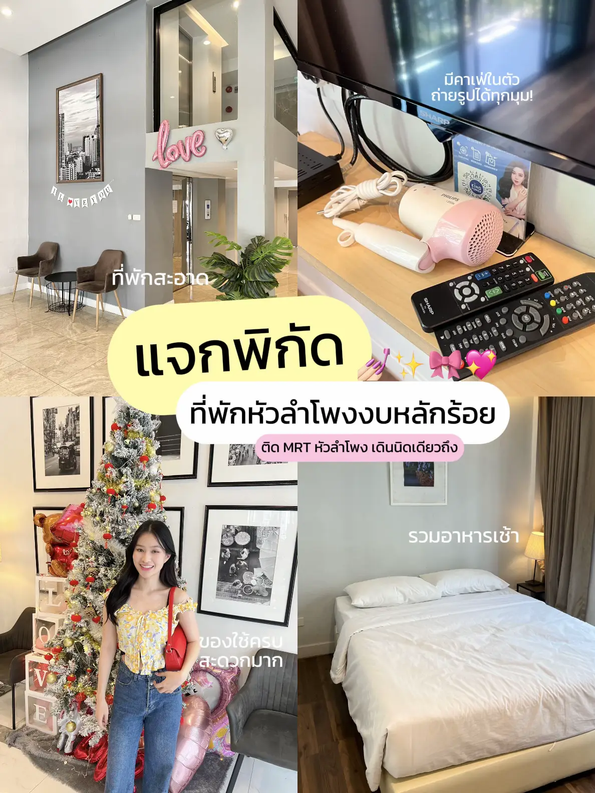 แจกพิกัดที่พักใกล้ MRT หัวลำโพงงบหลักร้อย👀💖🎀🏩 | แกลเลอรีที่โพสต์โดย Cwp | Lemon8