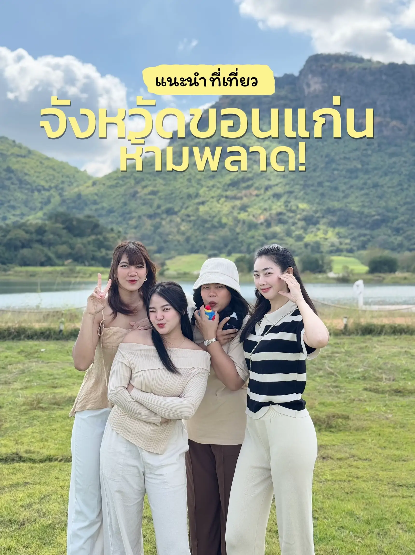 เที่ยวขอนแก่น D2 — มุ่งสู่อุทยานแห่งชาติภูเวียง แวะคาเฟ่สุดเท่ | แกลเลอรีที่โพสต์โดย Bajaree.wk ...