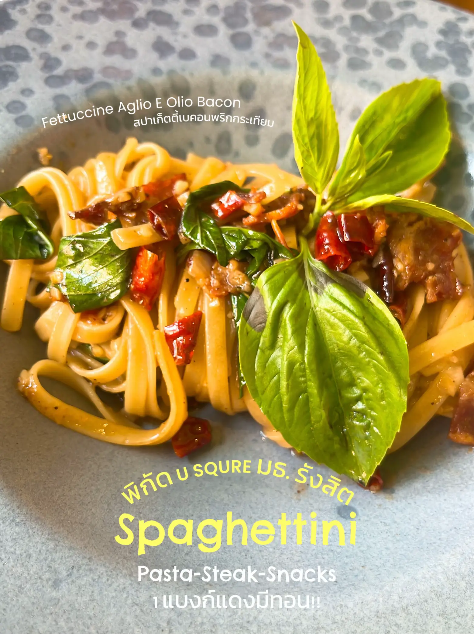 Spaghettini เด็กมธ.รังสิตต้องลอง! | แกลเลอรีที่โพสต์โดย way. | Lemon8