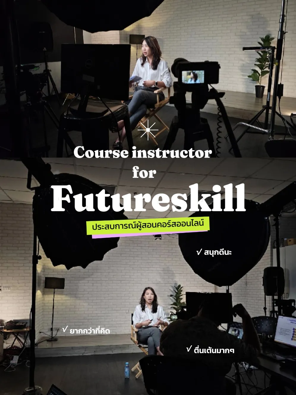 รีวิว เป็นผู้สอนของ Futureskill; มีแจกโค้ดเรียนฟรี | แกลเลอรีที่โพสต์โดย Pwjourney | Lemon8