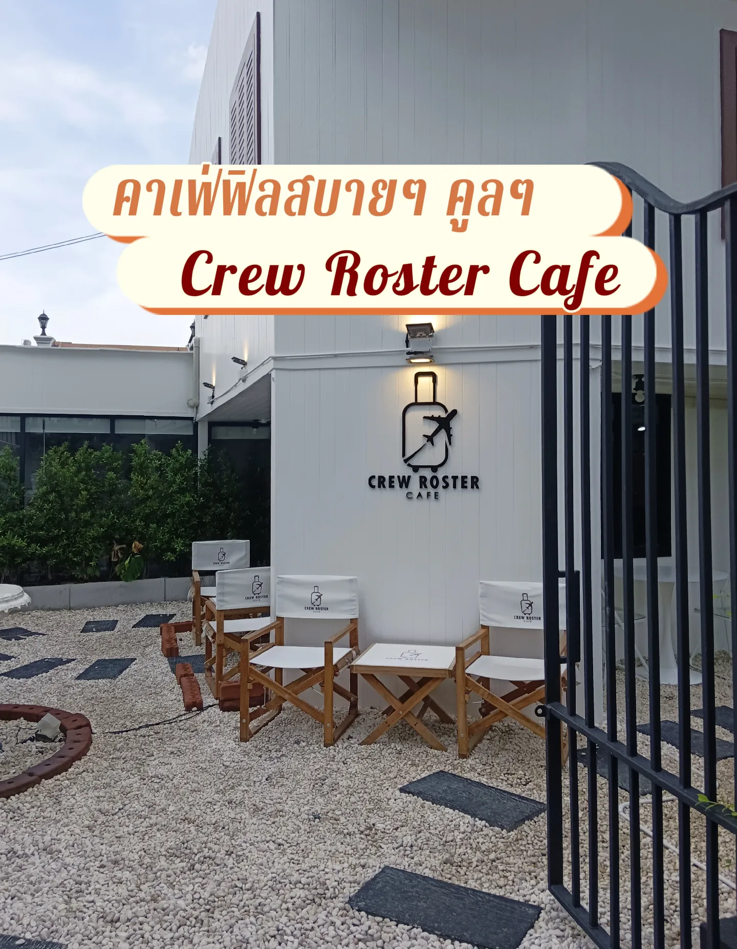 คาเฟ่ฟิลสบายๆ คูลๆ Crew Roster Cafe | แกลเลอรีที่โพสต์โดย Papaisong ...